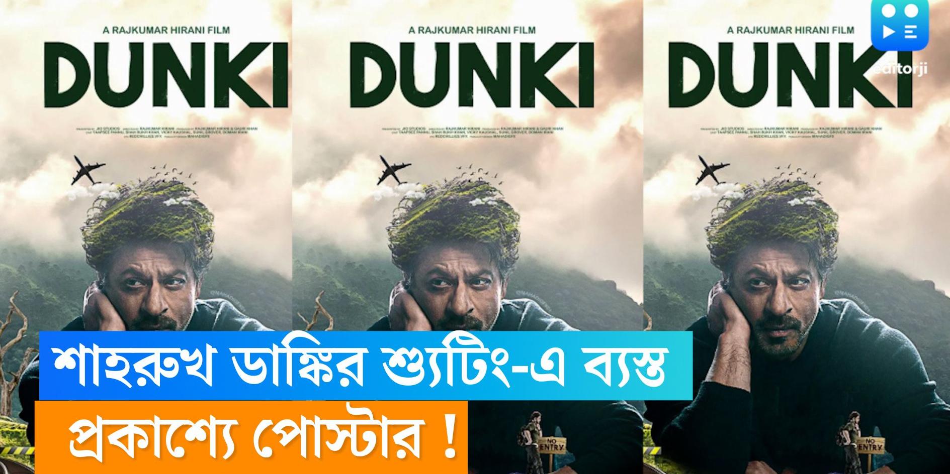Shah Rukh Khan‘s Upcoming flim Dunki Fan made poster goes viral - Dunki ...