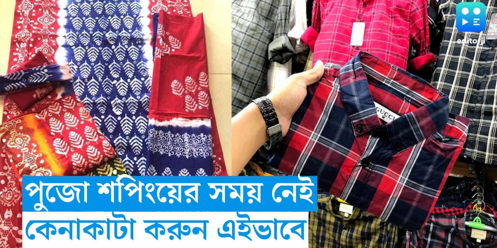 Online Shopping Group Can help you for Durga Puja 2023 Shopping - Online Shopping Group: পুজোর ...