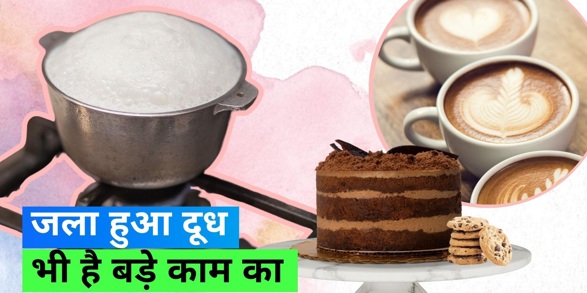 Burnt Milk Uses: Do not throw away burnt milk, use it in these 5 ways ...