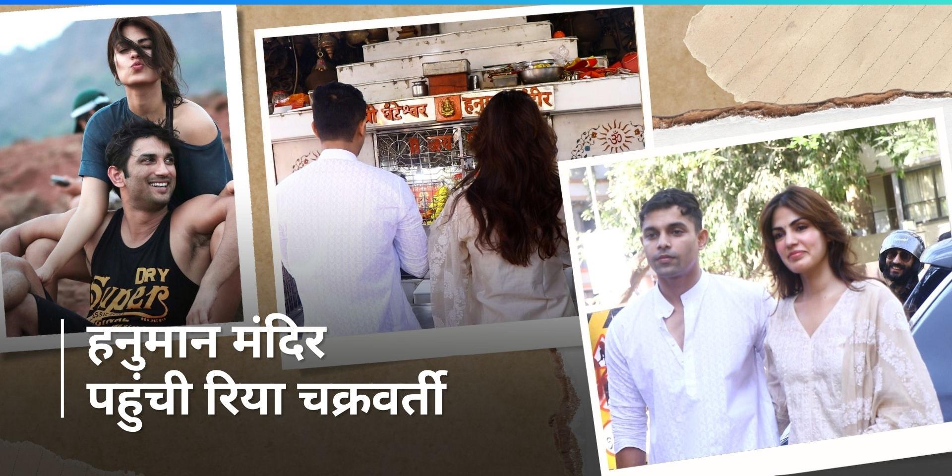 SSR Death Case: Rhea Chakraborty gets relief from court in Sushant ...