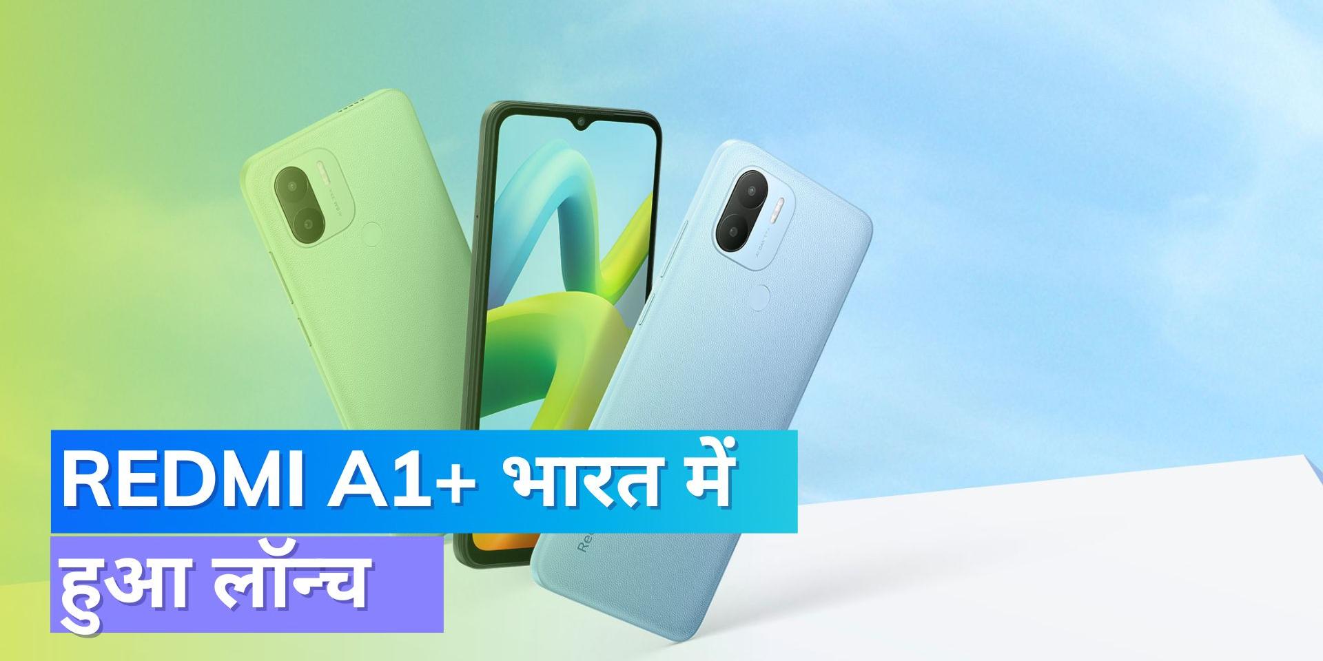 Redmi A1 Plus Launched In India; Check Specs, price - Redmi A1+ भारत ...
