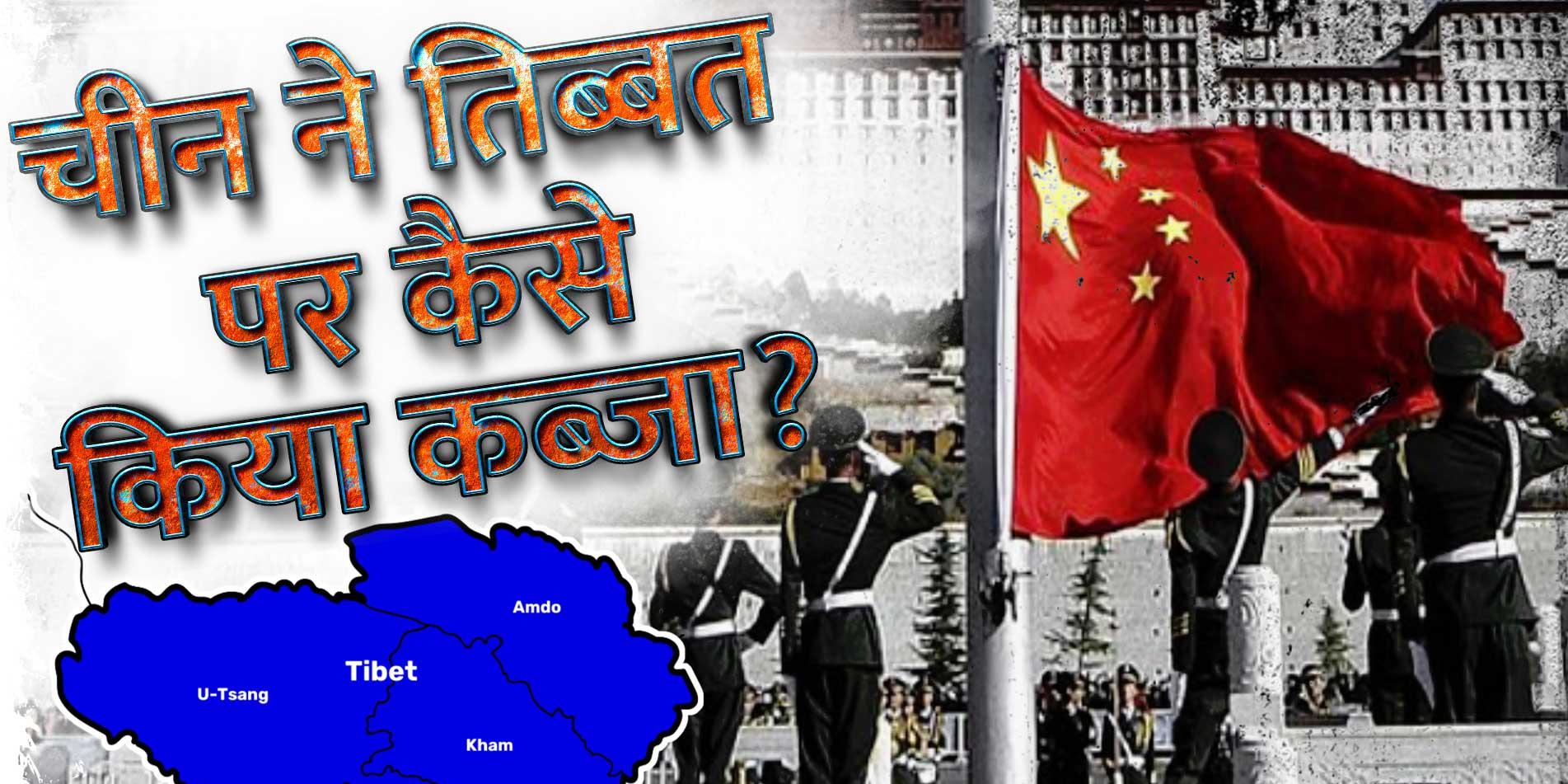How did China conquer Tibet? know complete history of china tibet ...