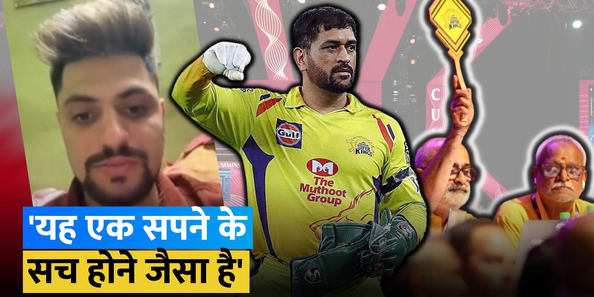 Uncapped Players Sameer Rizvi opens up after CSK buys him ₹8.4cr in IPL ...