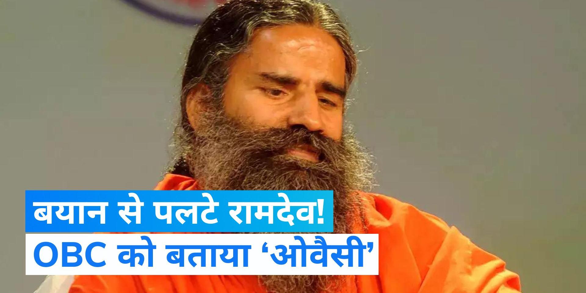 Viral Video: First statement given regarding OBC! Then when the controversy escalated, Baba ...
