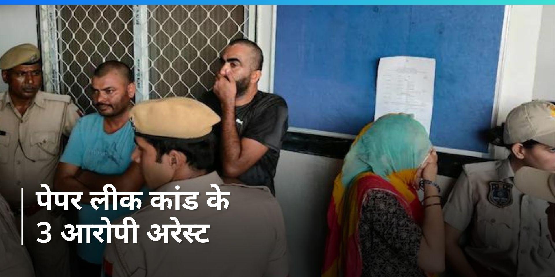 Paper Leak: Police entered the flat on the pretext of supplying ...