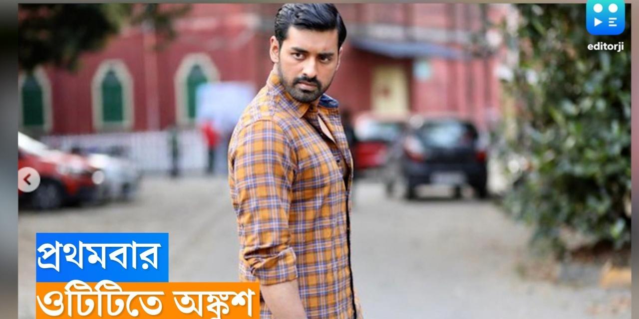 tollywood actor ankush hazra going to debut on web series on zee5 name ...