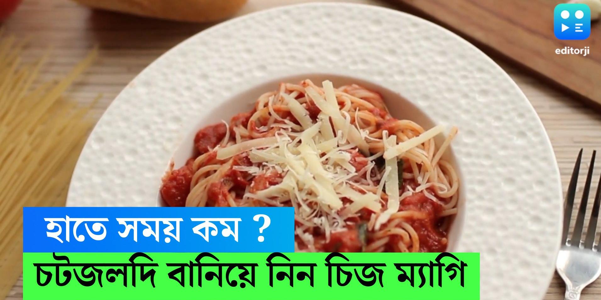 How To Make Chesse Maggie, Know the Recipe - Cheese Maggie: হাতে সময় ...