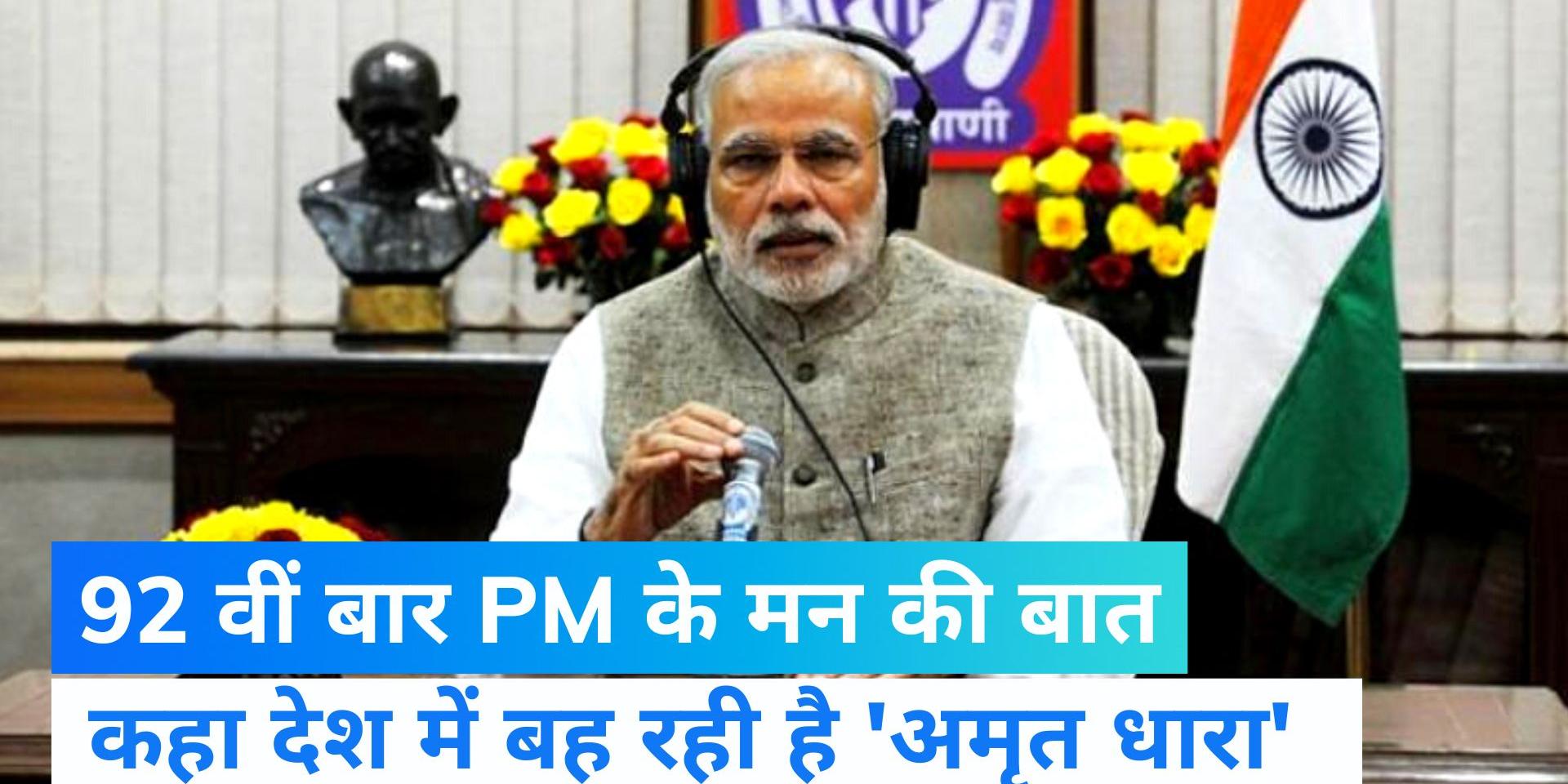 Amrit Dhara of Amrit Mahotsav flowing in all corners of India, says PM ...