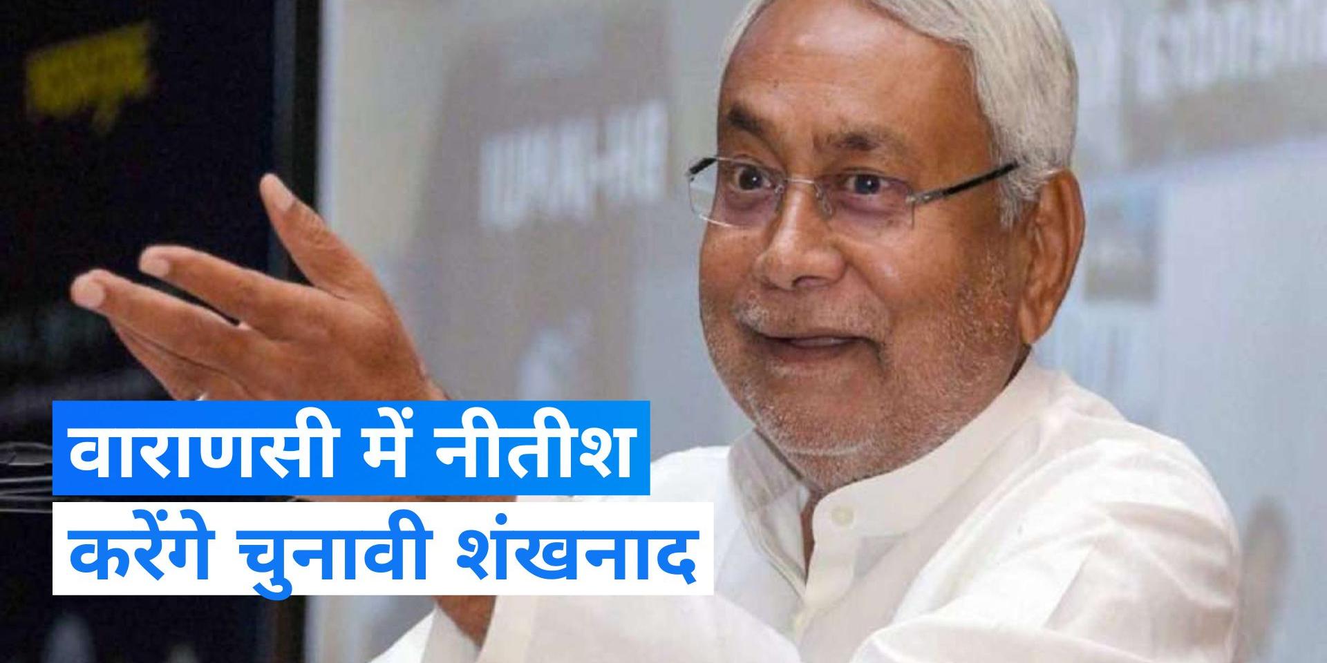 Nitish Kumar: Nitish will go on Mission 2024, know which leaders will ...