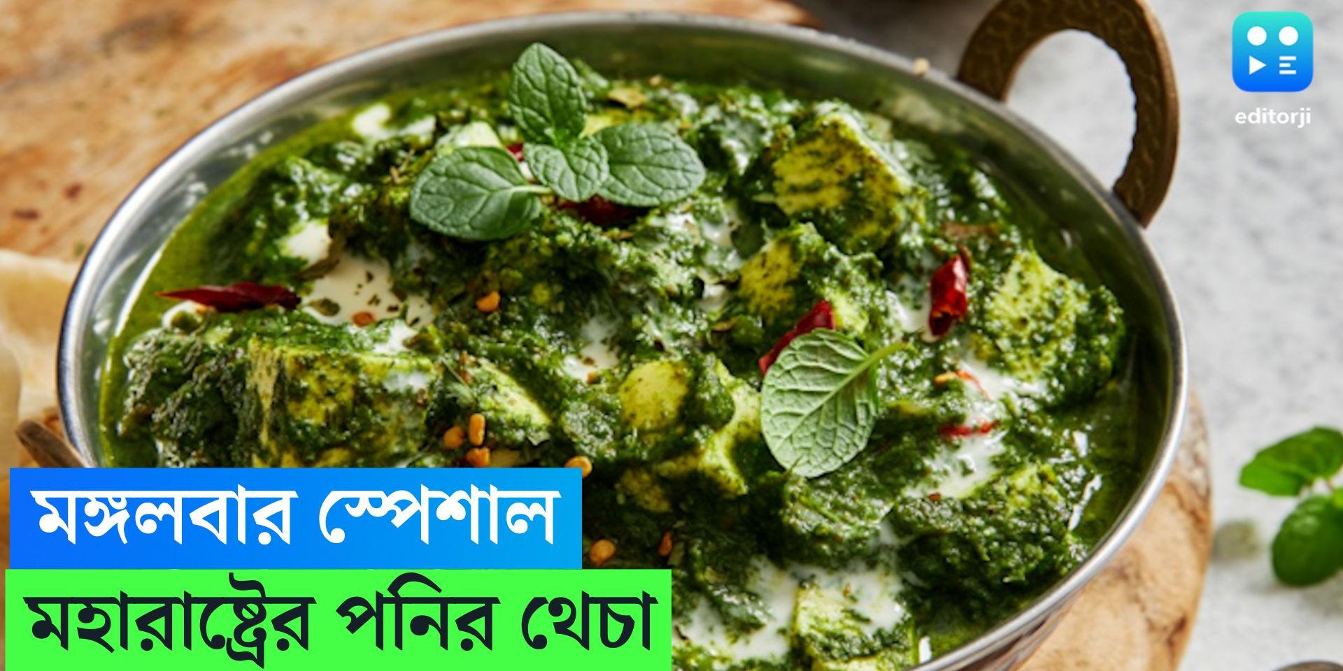 Maharashtra Special Thecha Paneer Recipe click to know the details ...