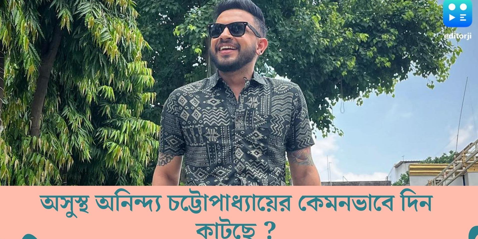 Actor Anindya Chatterjee is suffering from Viral Fever - Anindya ...