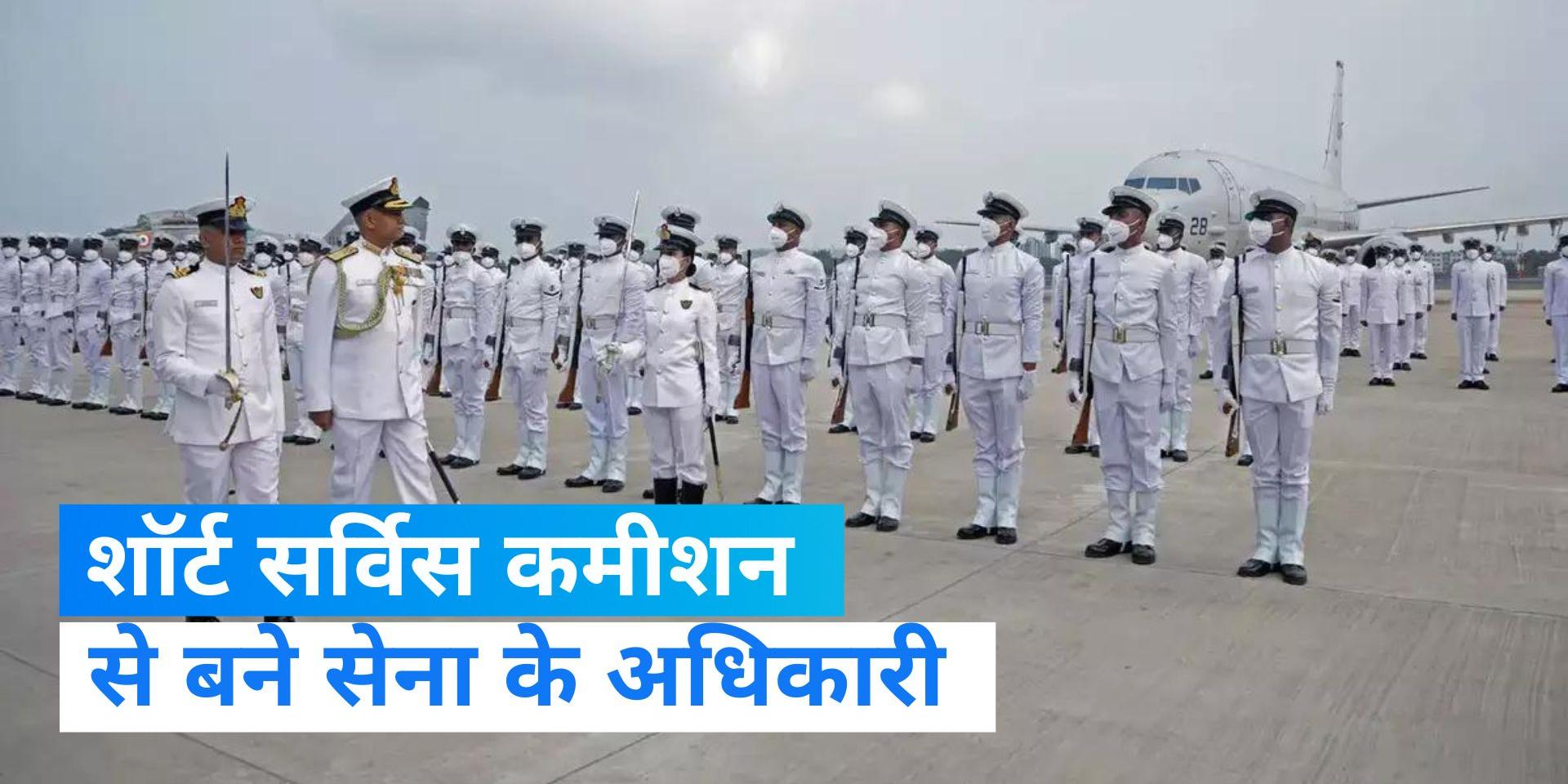 Navy SSC Entry 2024: Notification released for Navy SSC January 2024 ...