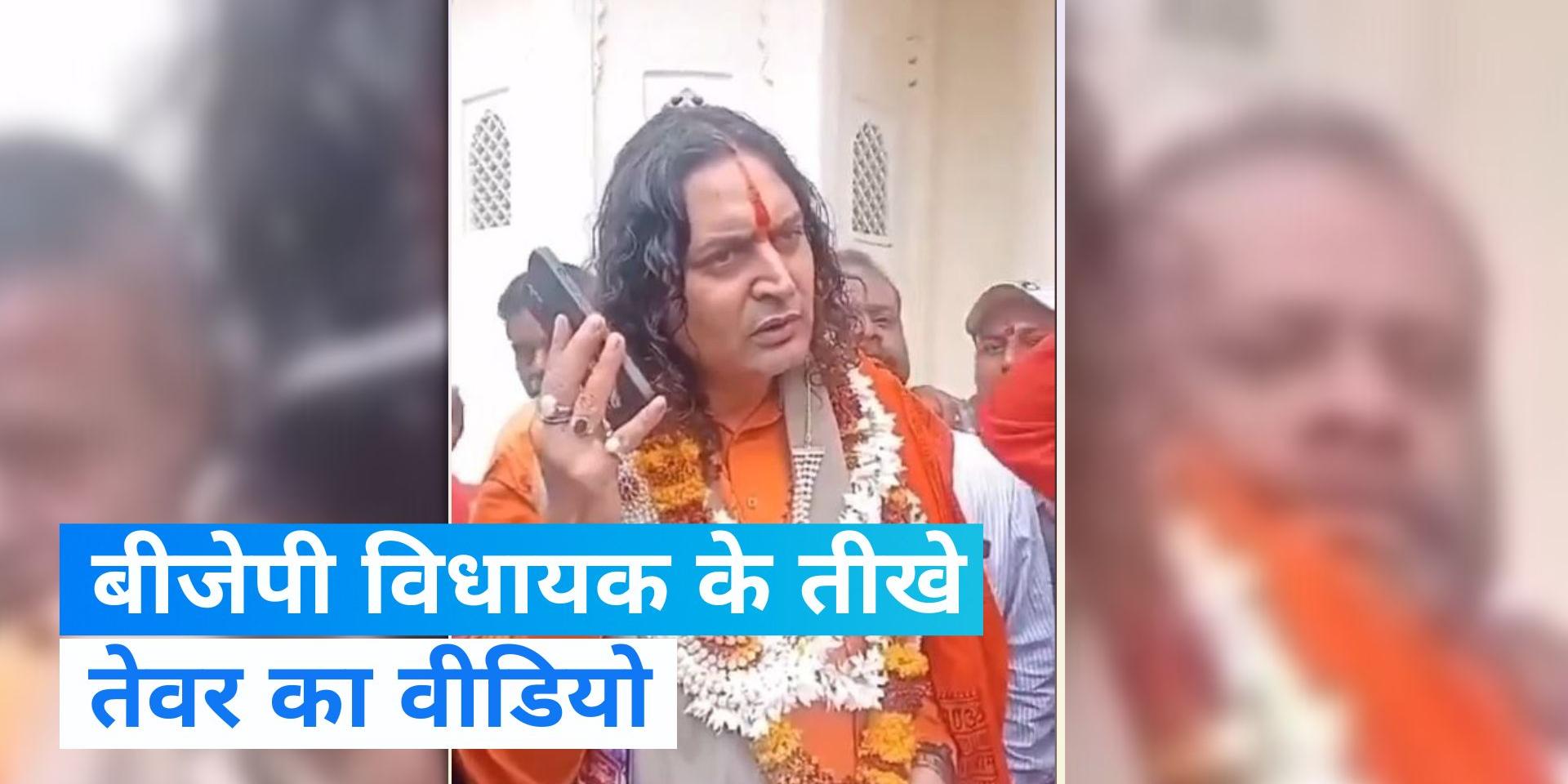 Balmukund Acharya Video: After winning the election, BJP MLA told the ...