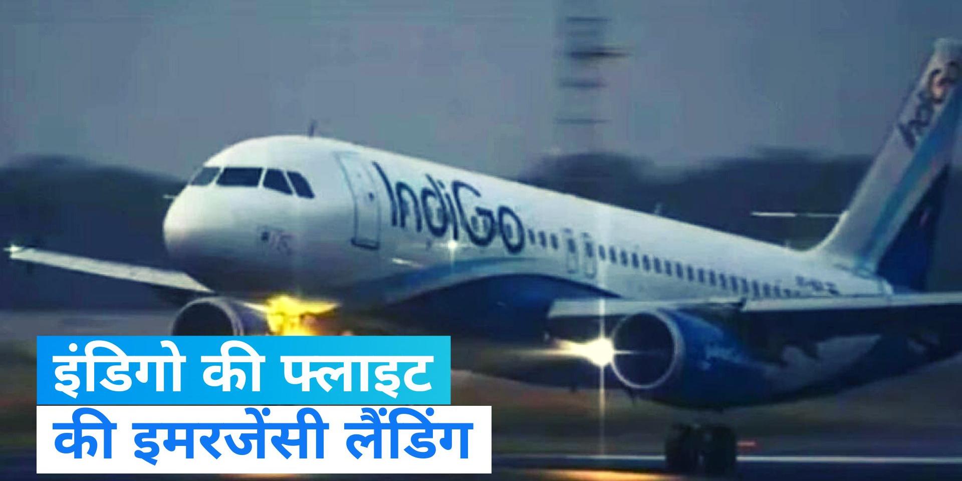 IndiGo Flight: Emergency landing of Indigo aircraft at Delhi airport ...