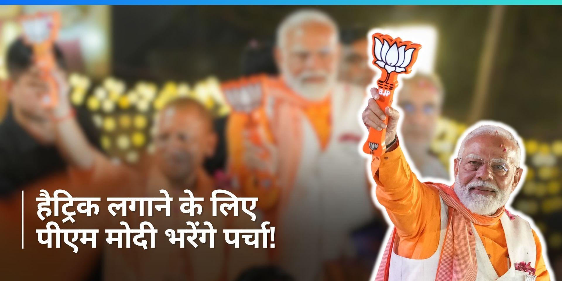 PM Modi Nomination: Prime Minister Modi will file his nomination in ...