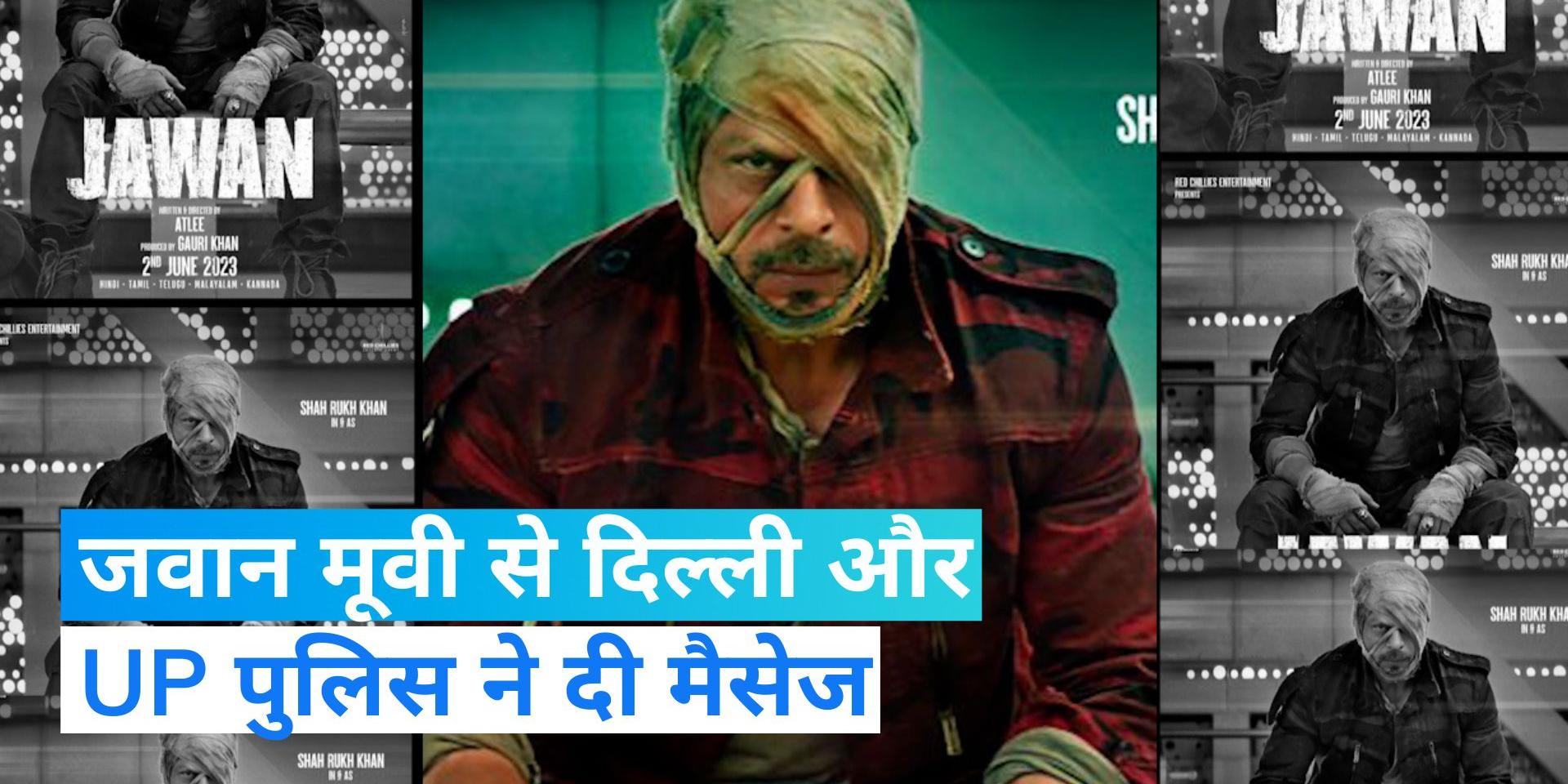 Delhi and UP Police warned by sharing memes of Jawan movie, gave this ...