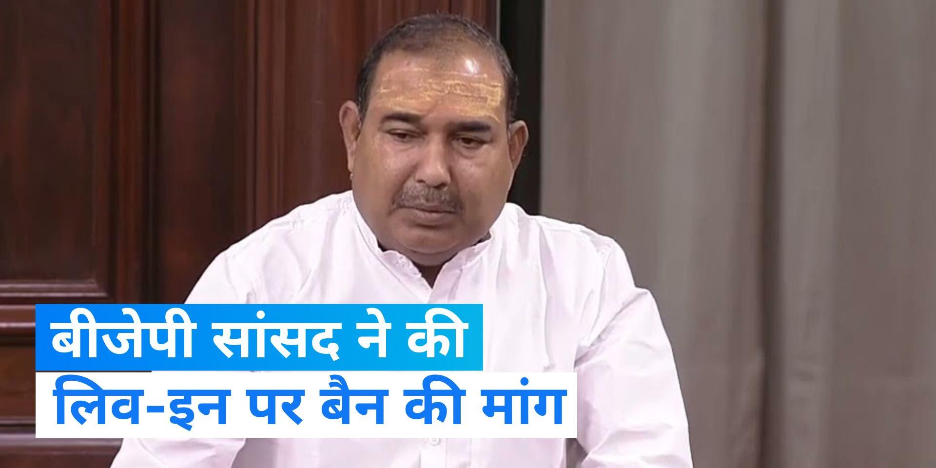 Live-in Relationships should be ban in India; BJP MP Ajay Pratap Singh in Rajya Sabha - Live-in ...