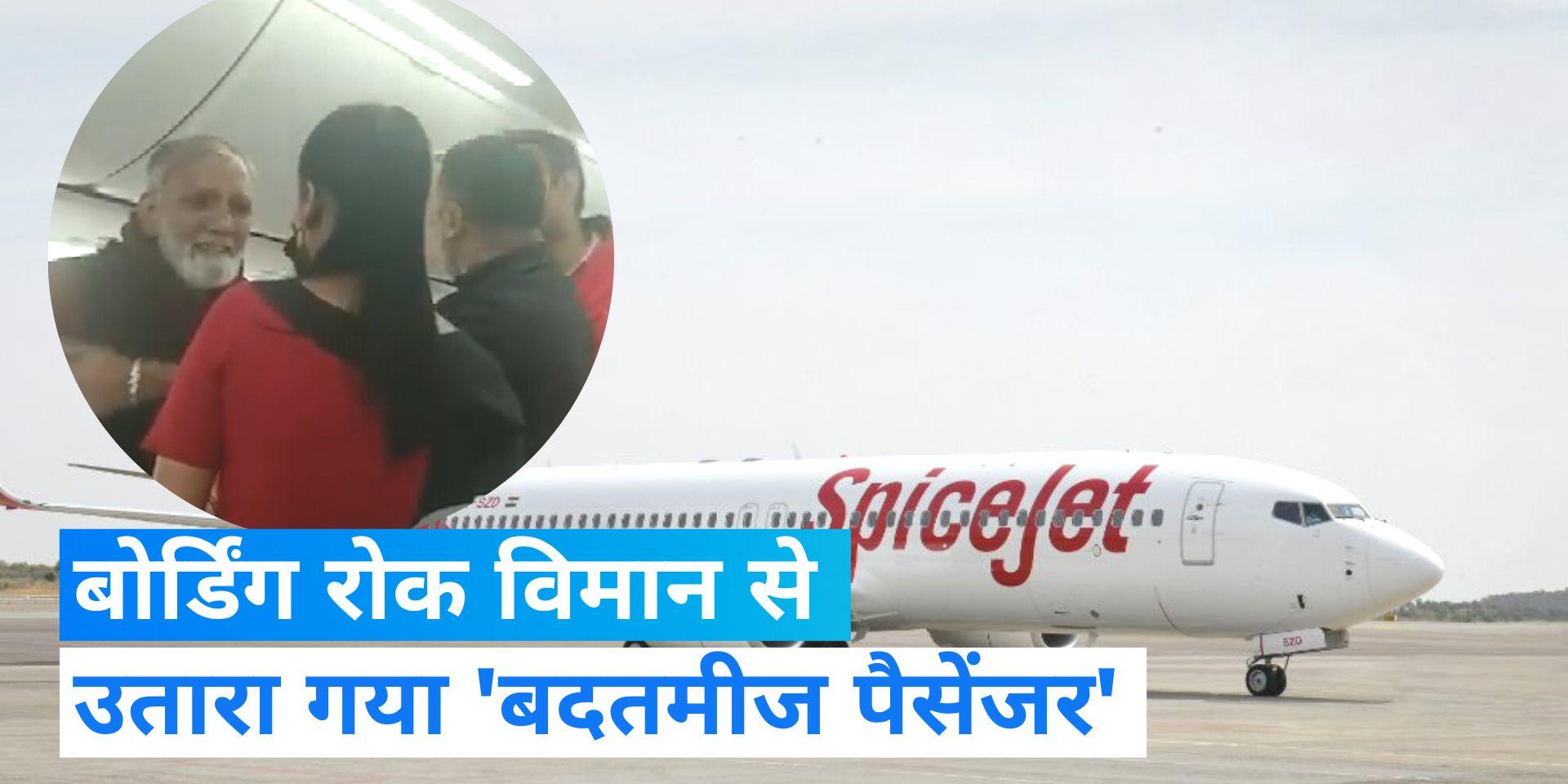 SpiceJet Flight: Now passenger misbehaved with cabin crew in the plane ...