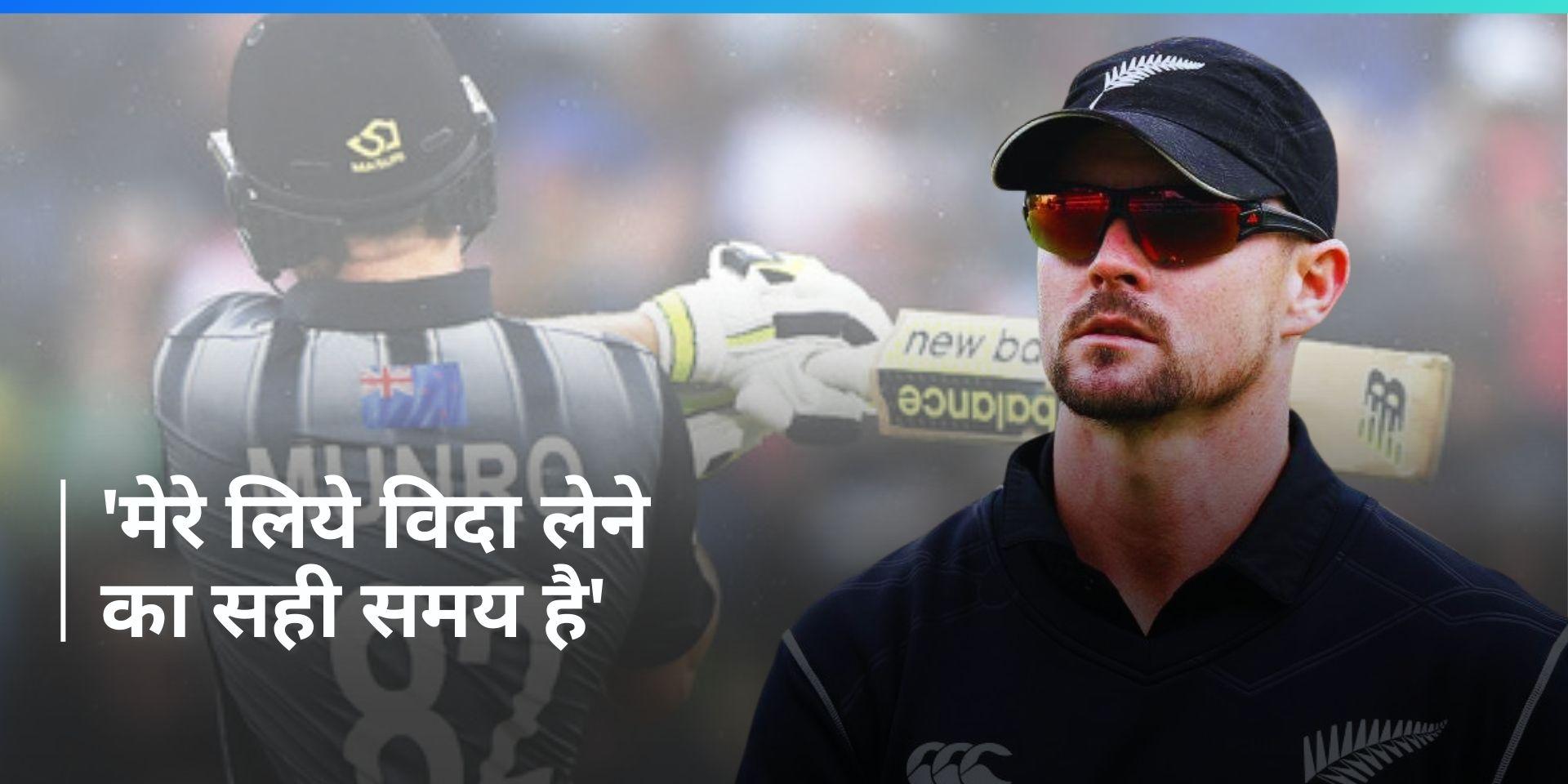 New Zealand Star Colin Munro retires from international cricket ...