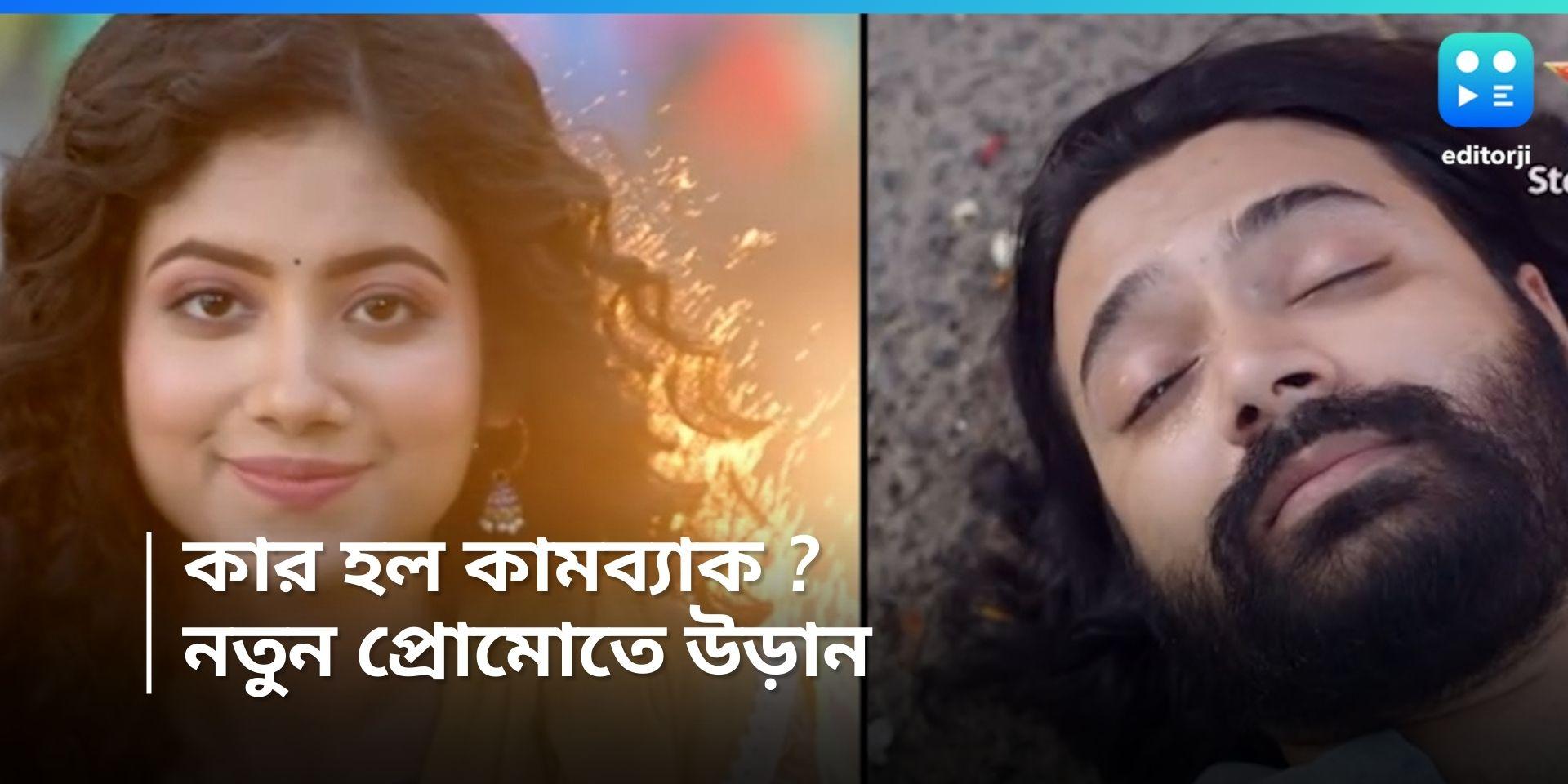 New Tele Serial Uraan Promo released - New Serial Uraan : কামব্যাক ...