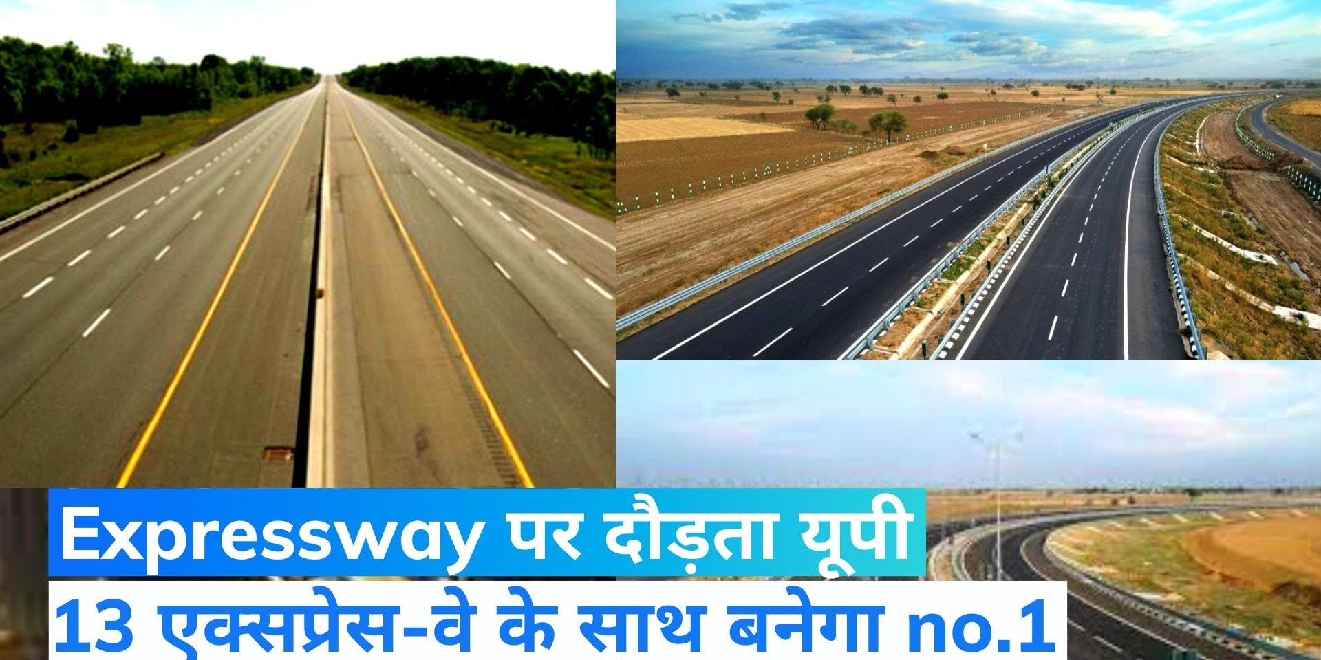 Uttar Pradesh Expressway: UP will become number 1, know which ...