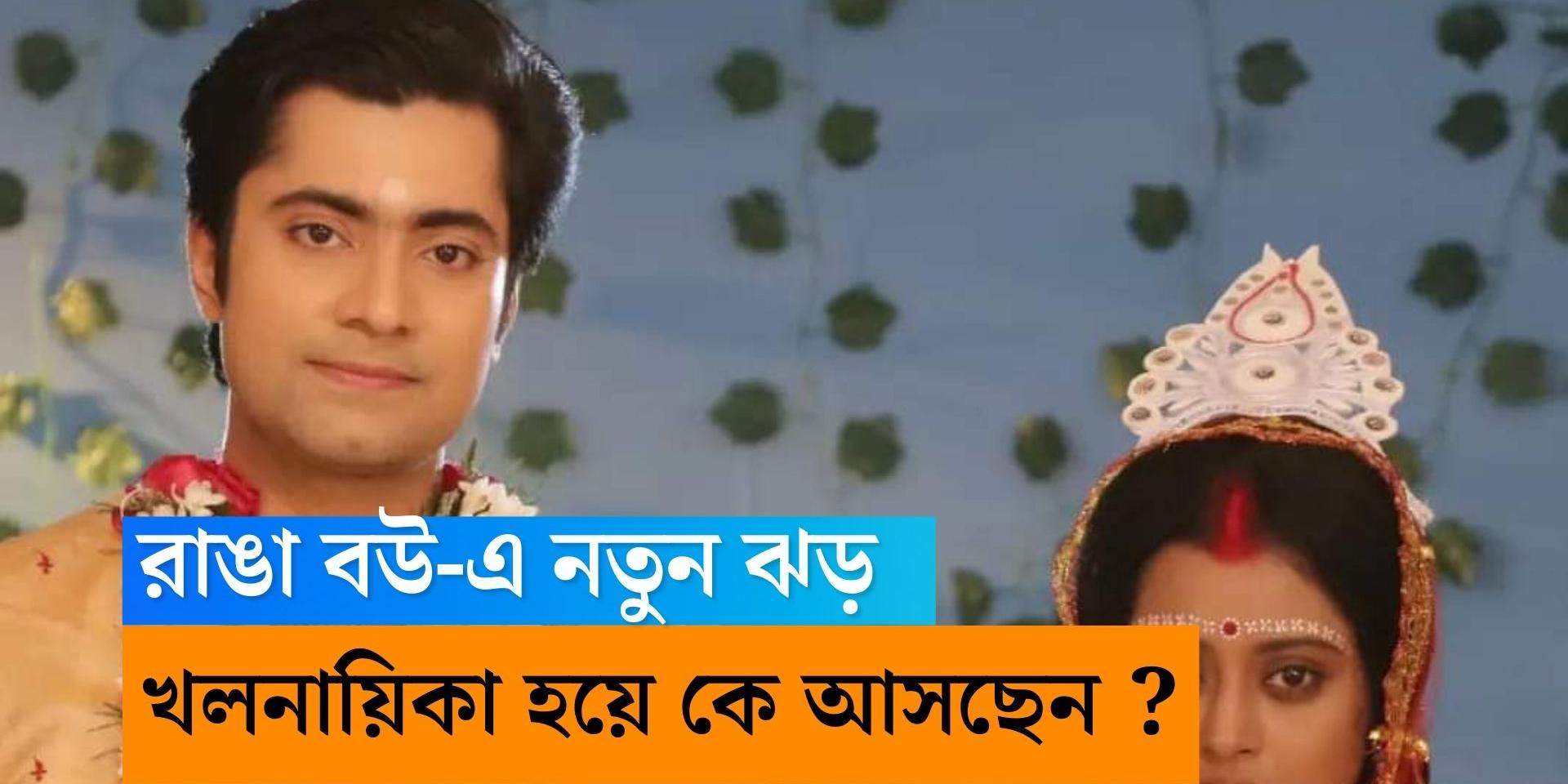 Actress Ankita Mazumdar to play negetive role in Serial Ranga Bou - Tele Serial Ranga Bou : রাঙা ...