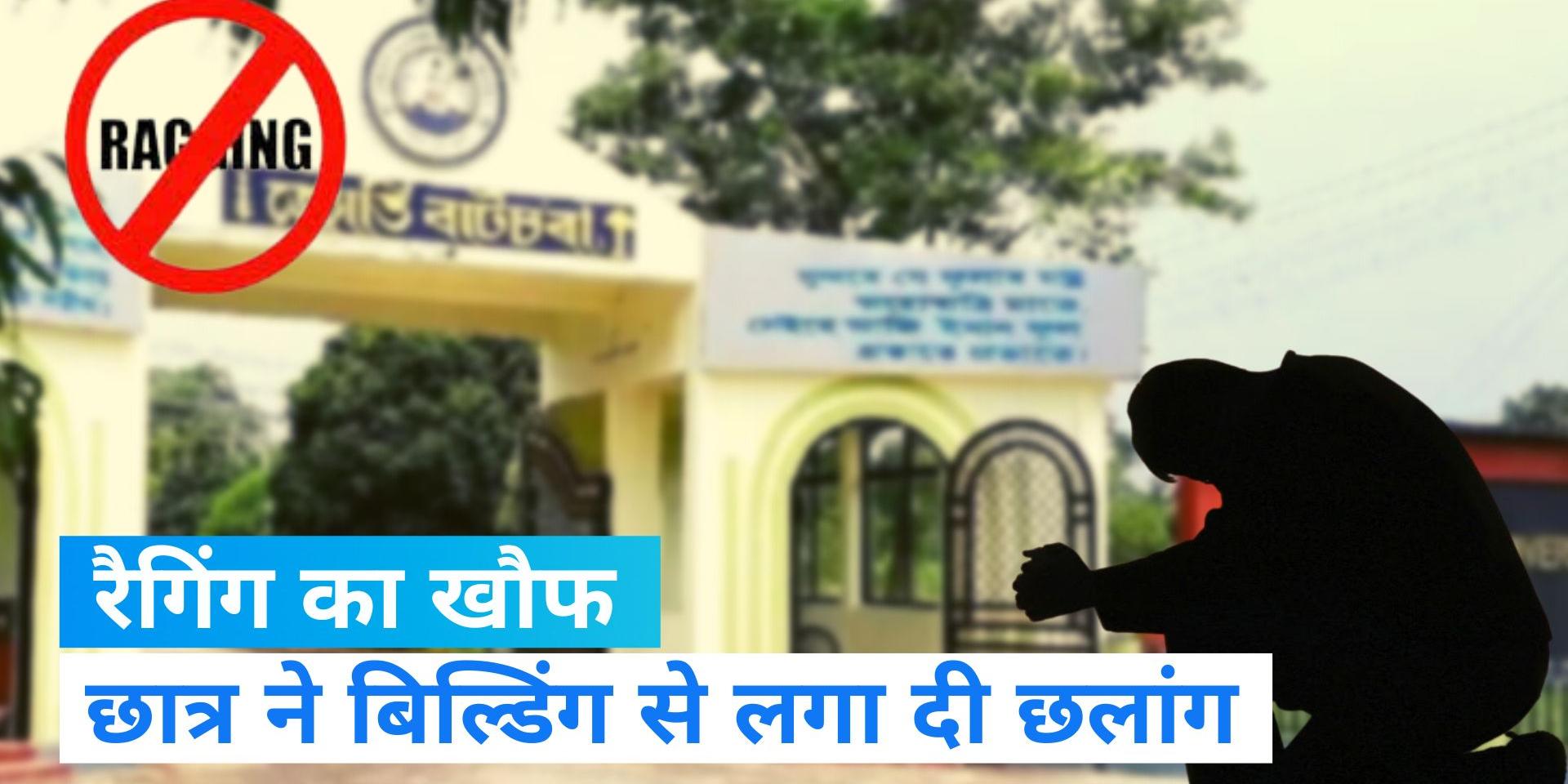 Ragging in Dibrugarh University : Fearing ragging, the student jumped ...