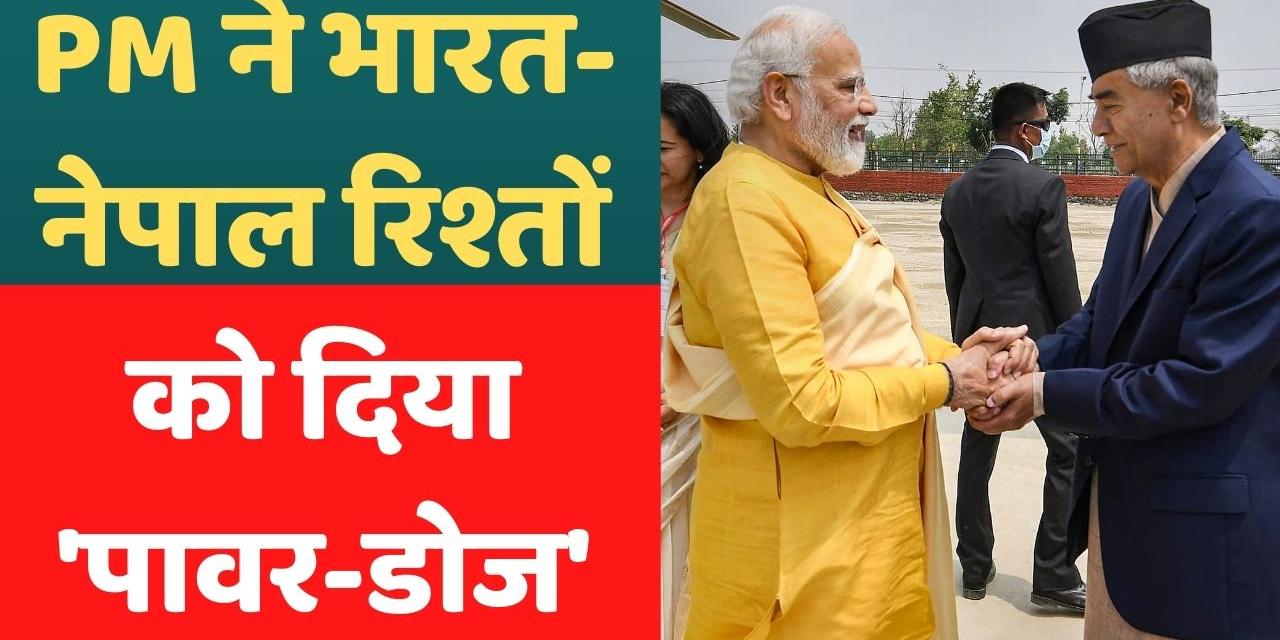 PM Modi Nepal Visit: PM Modi holds bilateral meeting with PM of Nepal ...