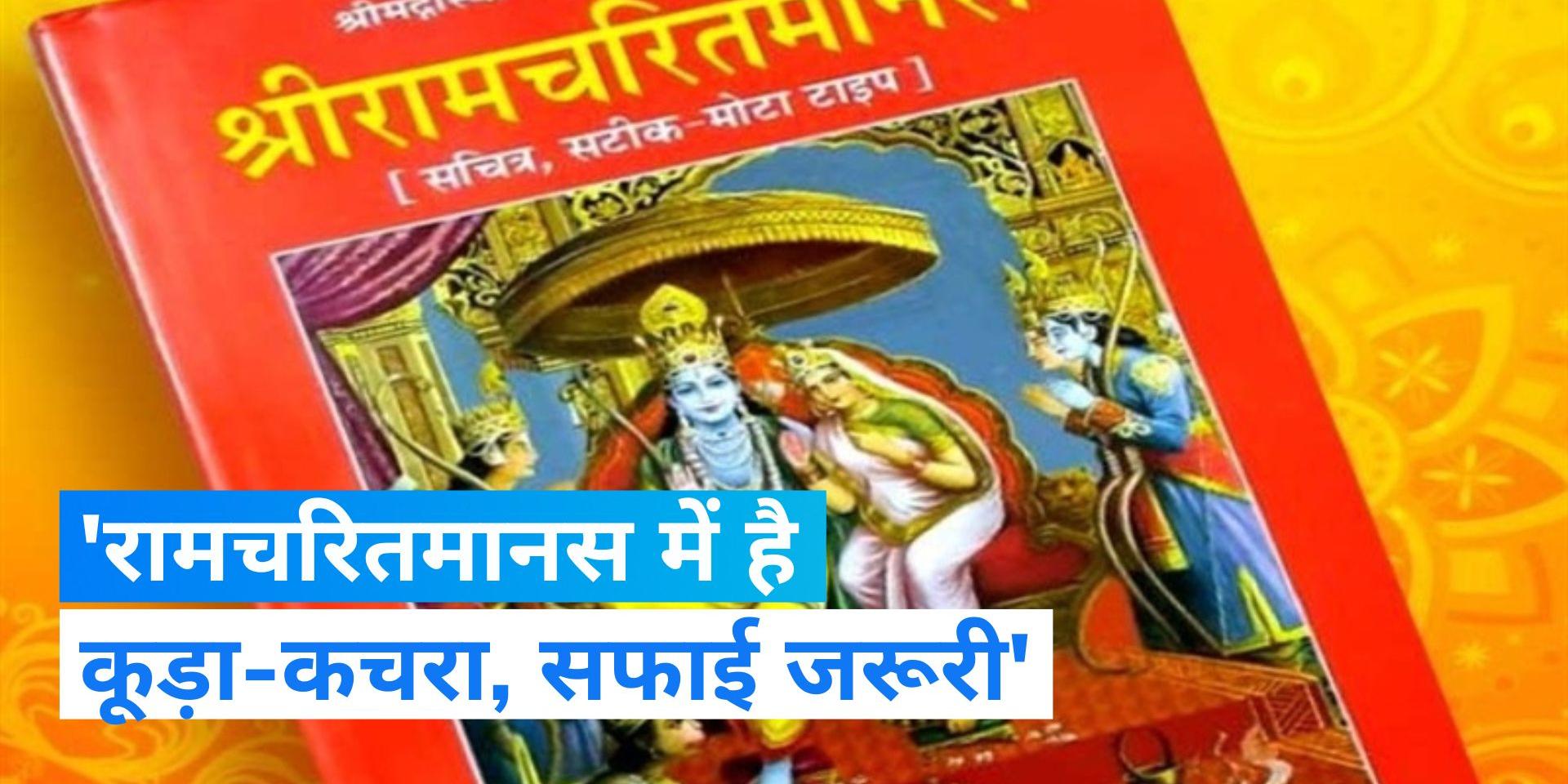 Ramcharitmanas Row Bihar Education Minister Again Controversial