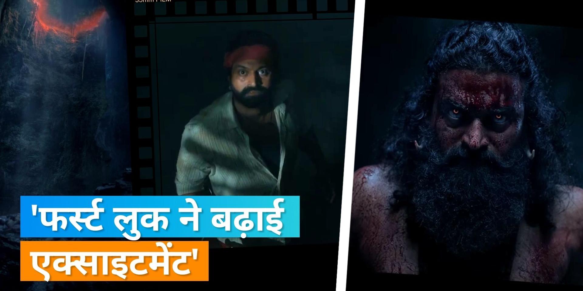 Kantara: First look of Chapter 1 revealed, Rishabh Shetty‘s stunning look seen - Kantara:Chapter ...