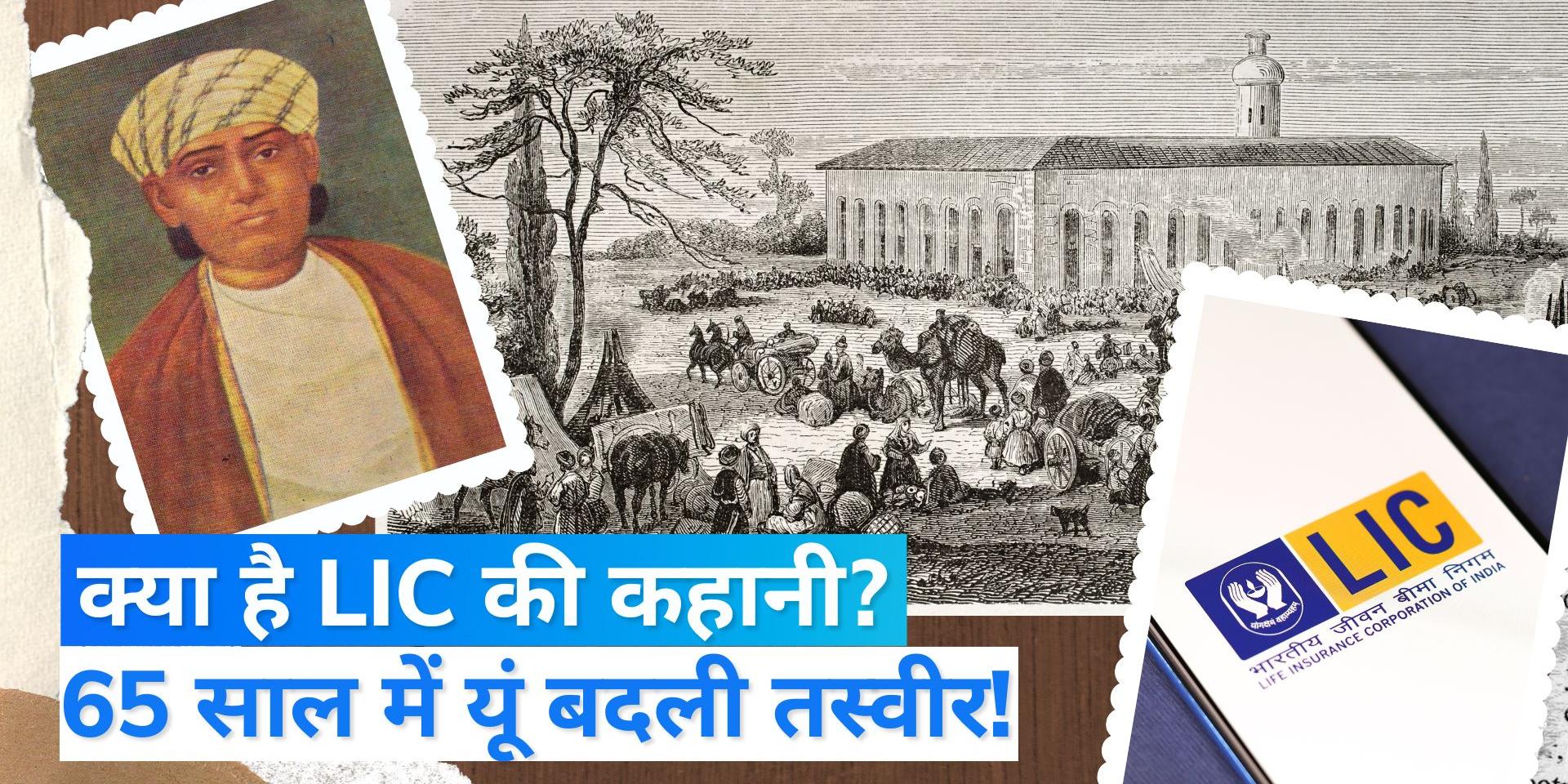 LIC History: Valuation & how its LIC IPO gets famous, know all about ...