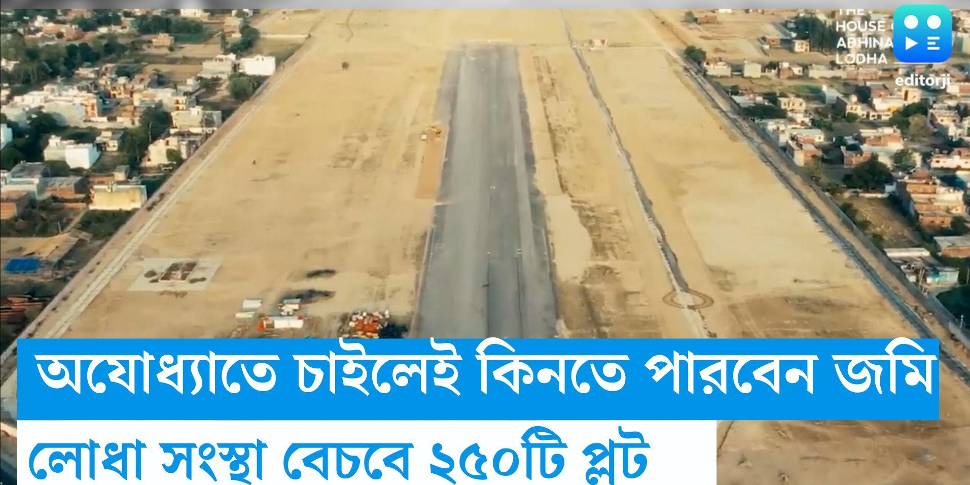 The House of Abhinandan Lodha is launching around 250 plots In ayodhya - HoABL: হাউস অফ অভিনন্দন ...