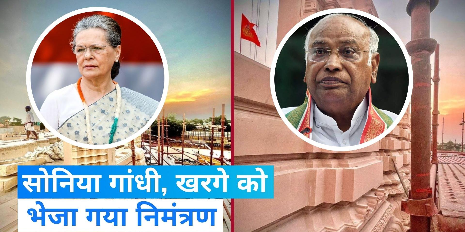 Ram Mandir: Invitation for consecration ceremony in Ram temple sent to ...