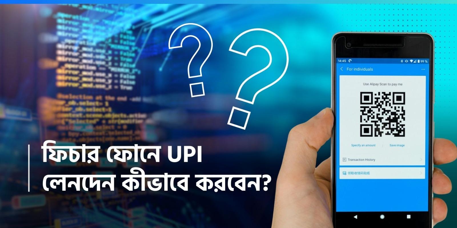 How to use UPI feature in GSM mobile without internet know step by step guide - UPI Payment ...