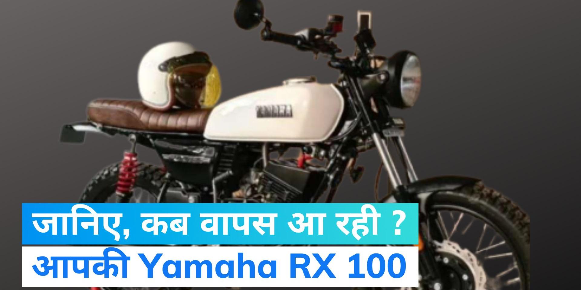 Yamaha RX 100 is Coming Back to India, next generation RX100 with ...
