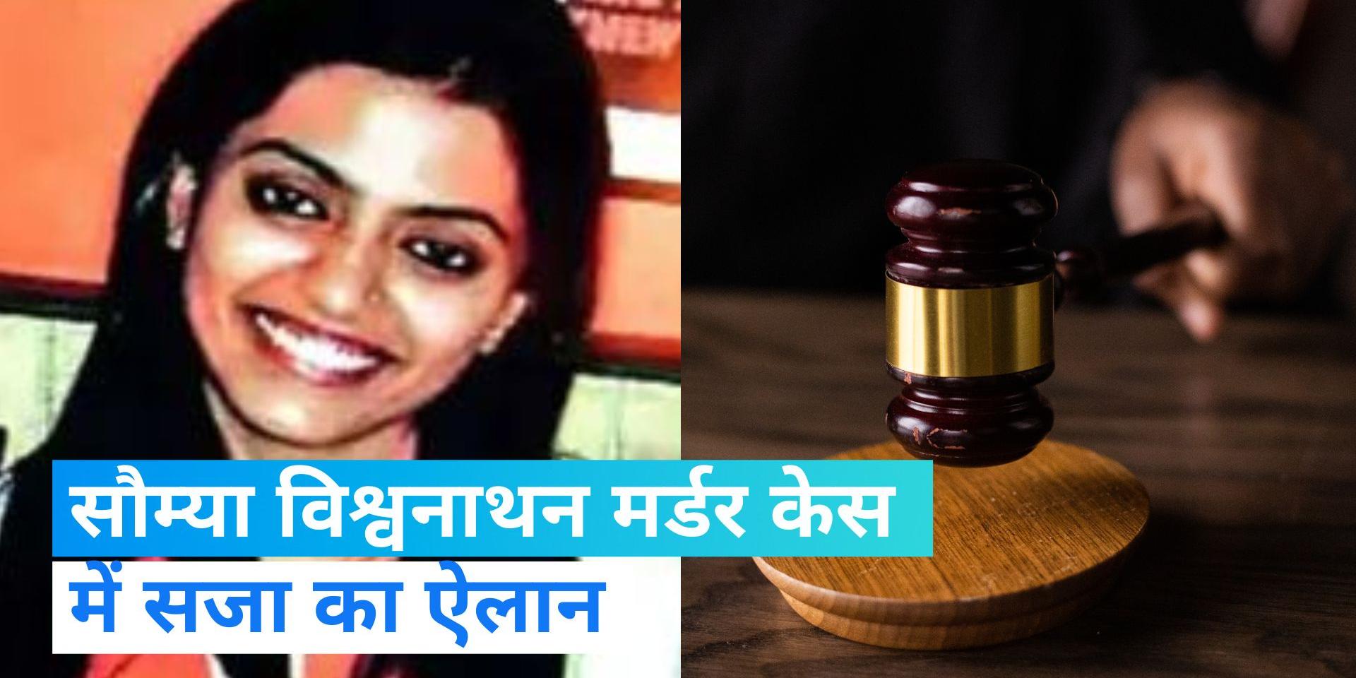 Soumya Viswanathan murder case Court sentences convicts to life imprisonment - Soumya ...