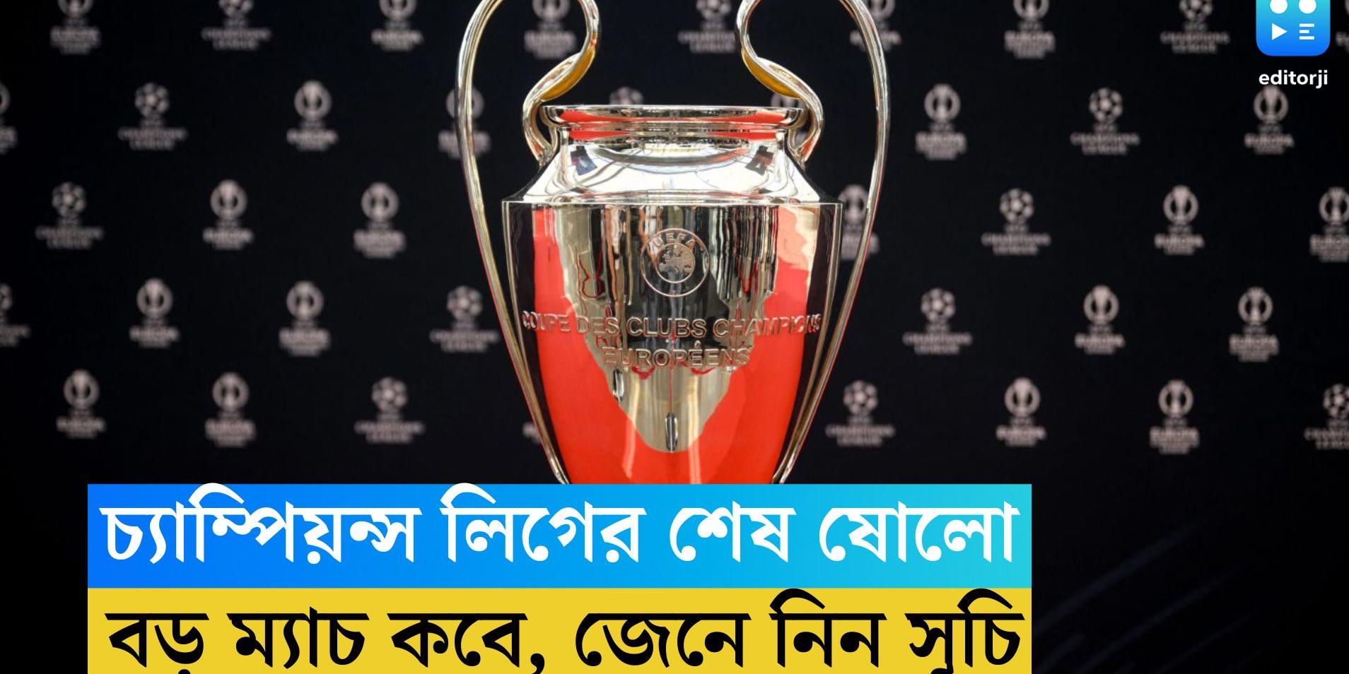 UCL last 16 draws announced, Man City gets easy team in this stage ...