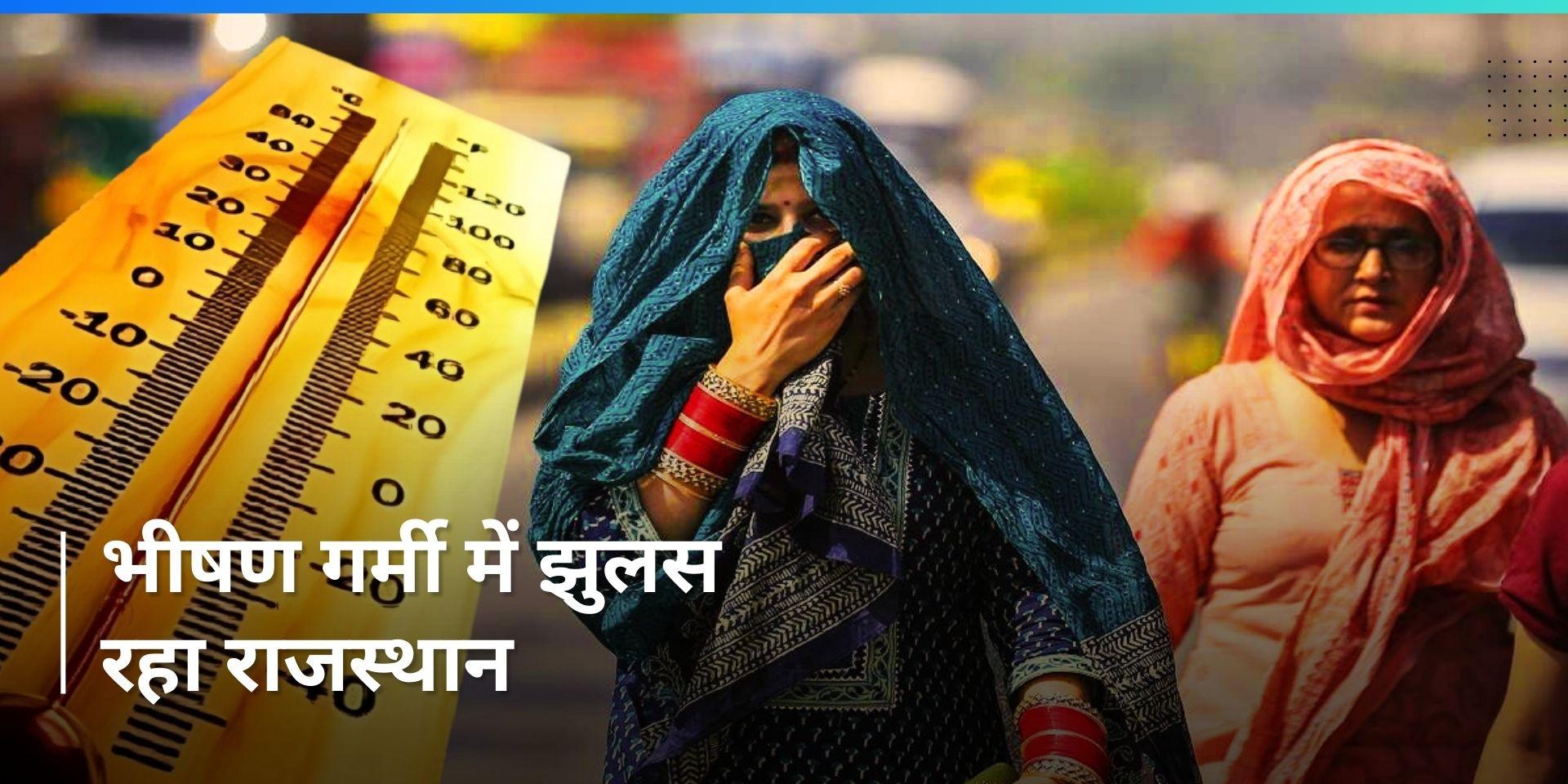Record heat in Rajasthan, temperature crosses 50 degrees, red alert ...