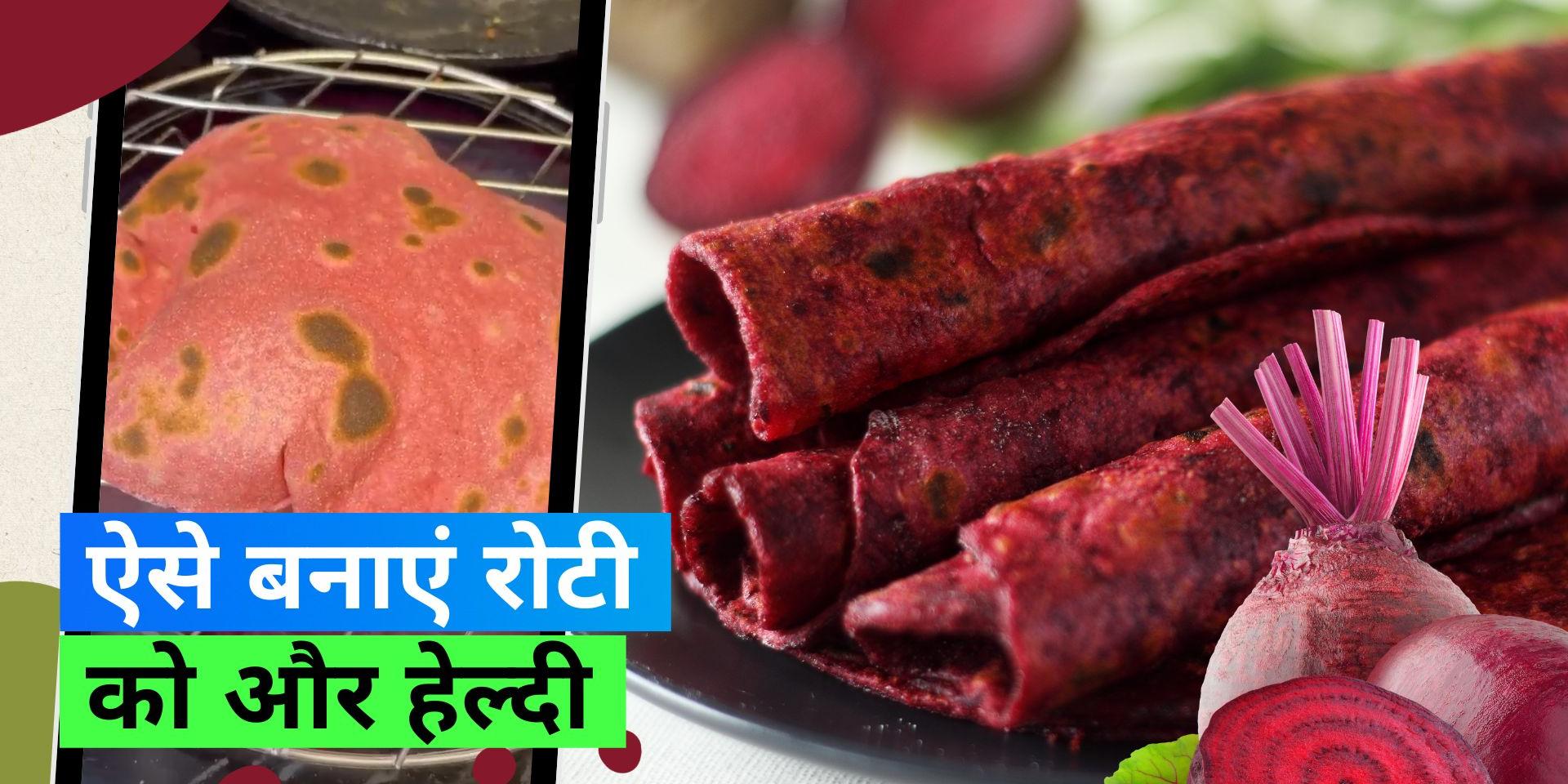 Beetroot Paneer Roti: Use beetroot and paneer to make roti more healthy ...