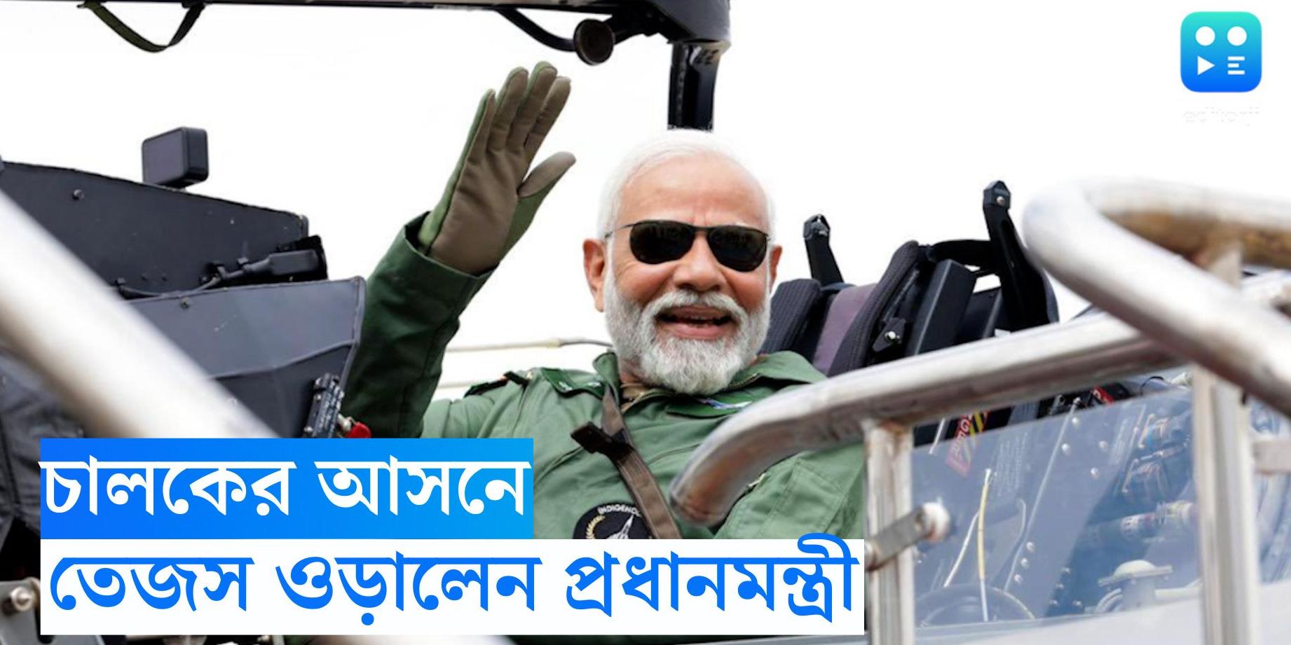 PM Modi Flying Tejas : পাইলট সিটে প্রধানমন্ত্রী, তেজস ওড়ালেন নরেন্দ্র ...