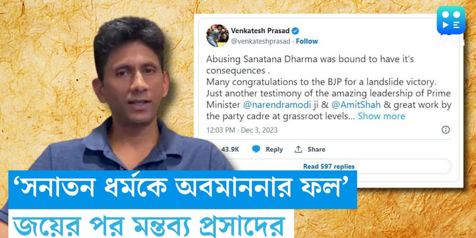 Abusing Sanatan Dharma, Venkatesh Prasad finds the reason for BJP ...