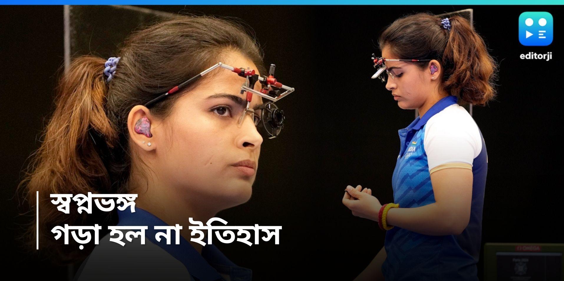 manu bhaker shooting final paris olympics 2024 25m pistol womens medal ...