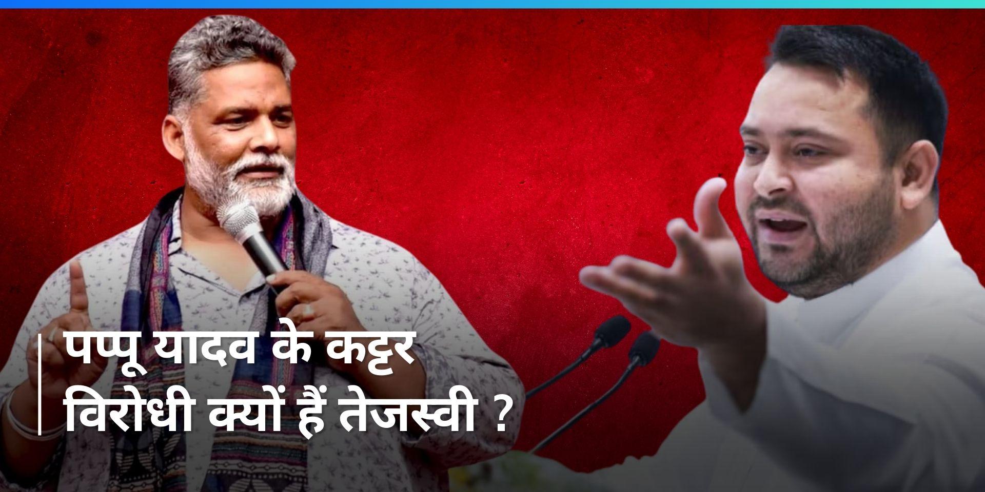 Why is ‘Lalu’s policy‘ of sidelining Pappu Yadav important for Tejashwi ...