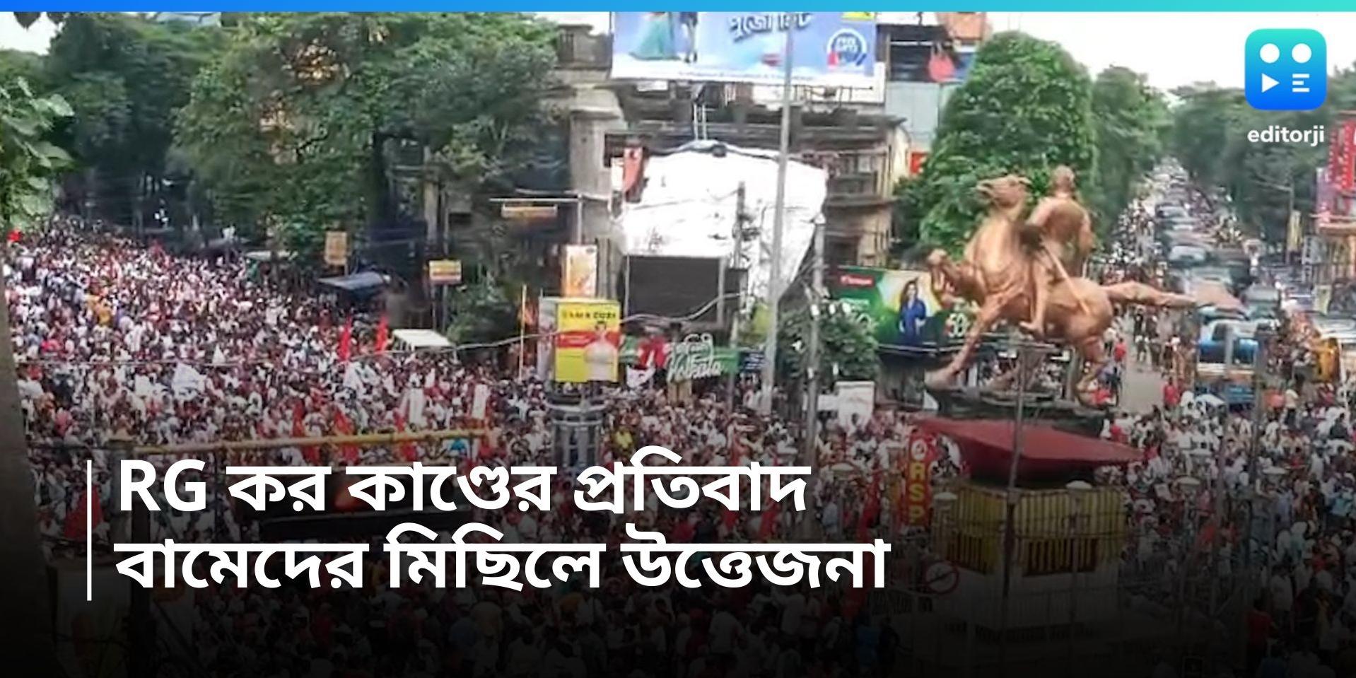 Tension arise in Left front rally from Rajabazar to RG Kar hospital ...