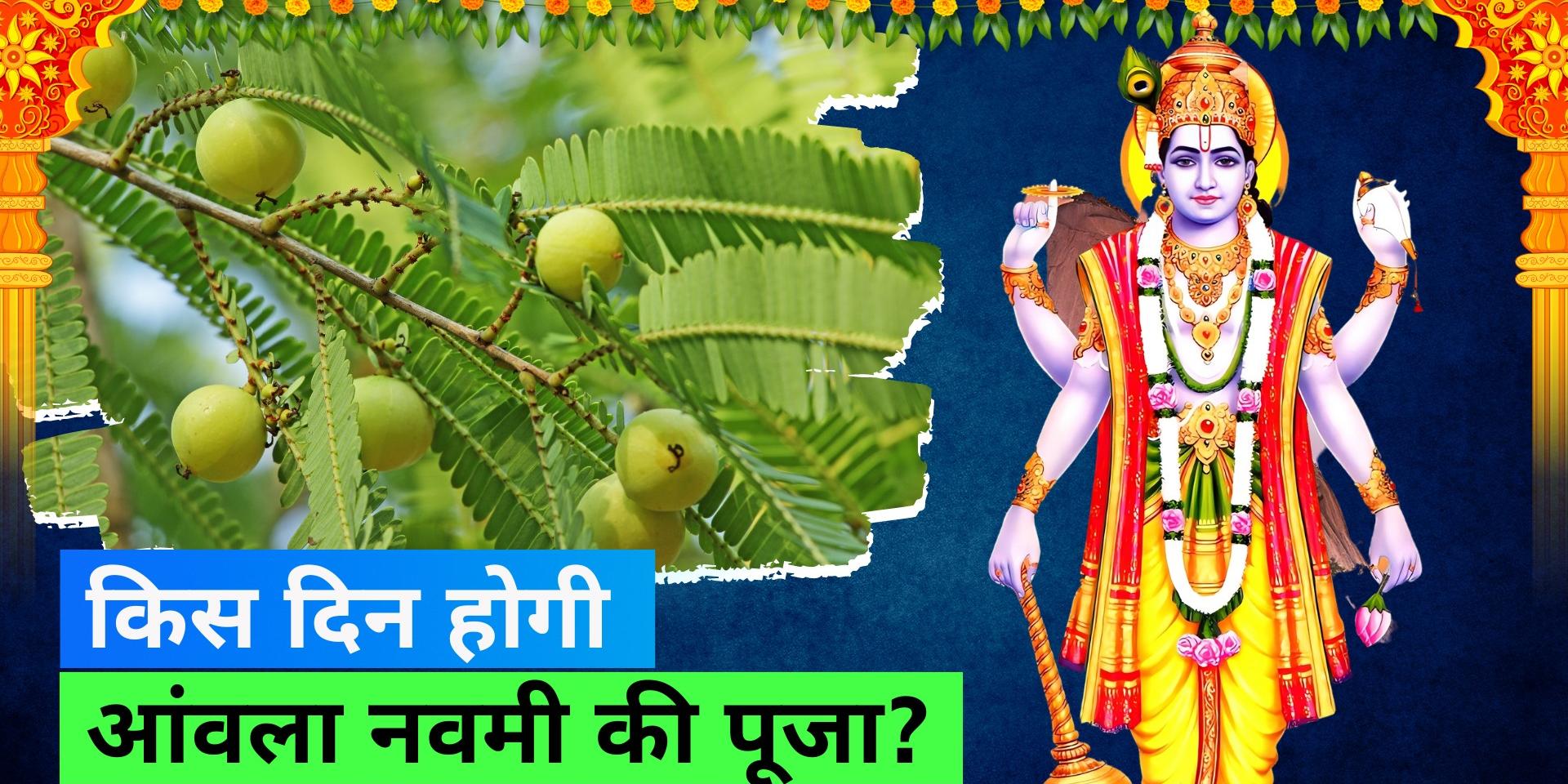 Akshay Navami 2023: know the importance and significance of Akshay ...