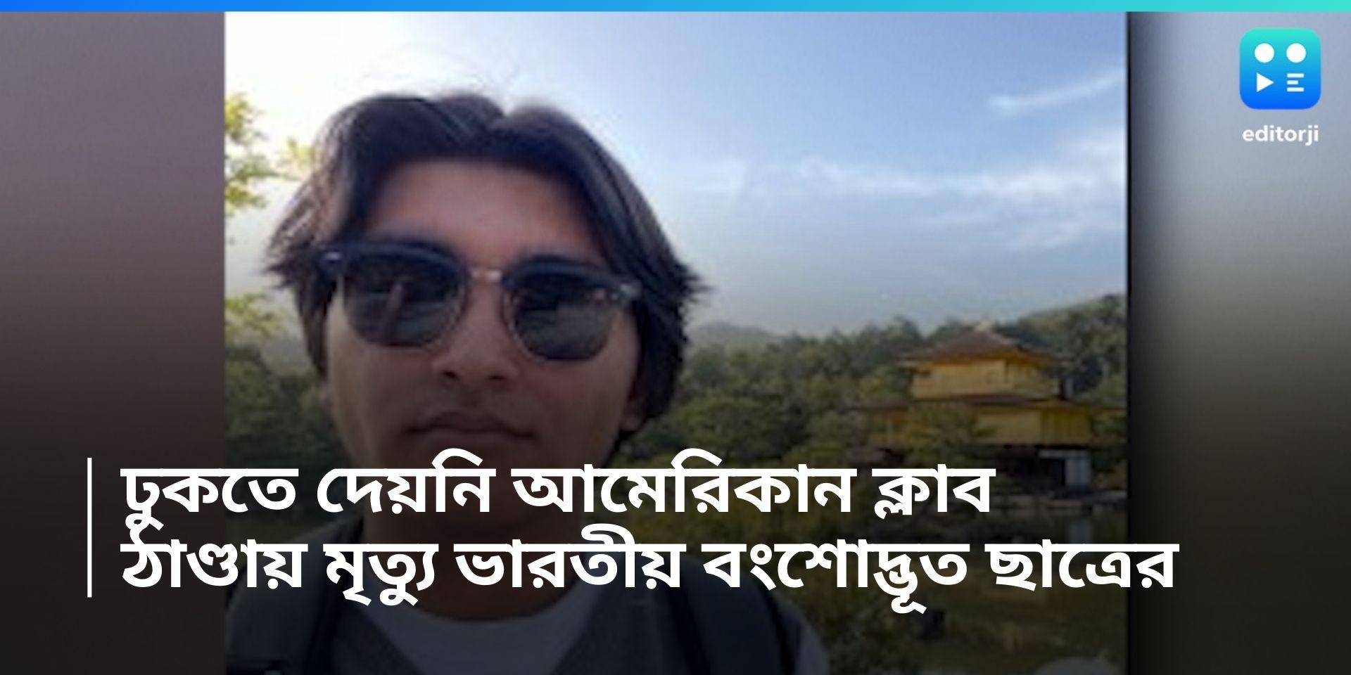 Akul Dhawan Froze Death in us - Akul Dhawan Death: ভারতীয় বংশোদ্ভূত ...