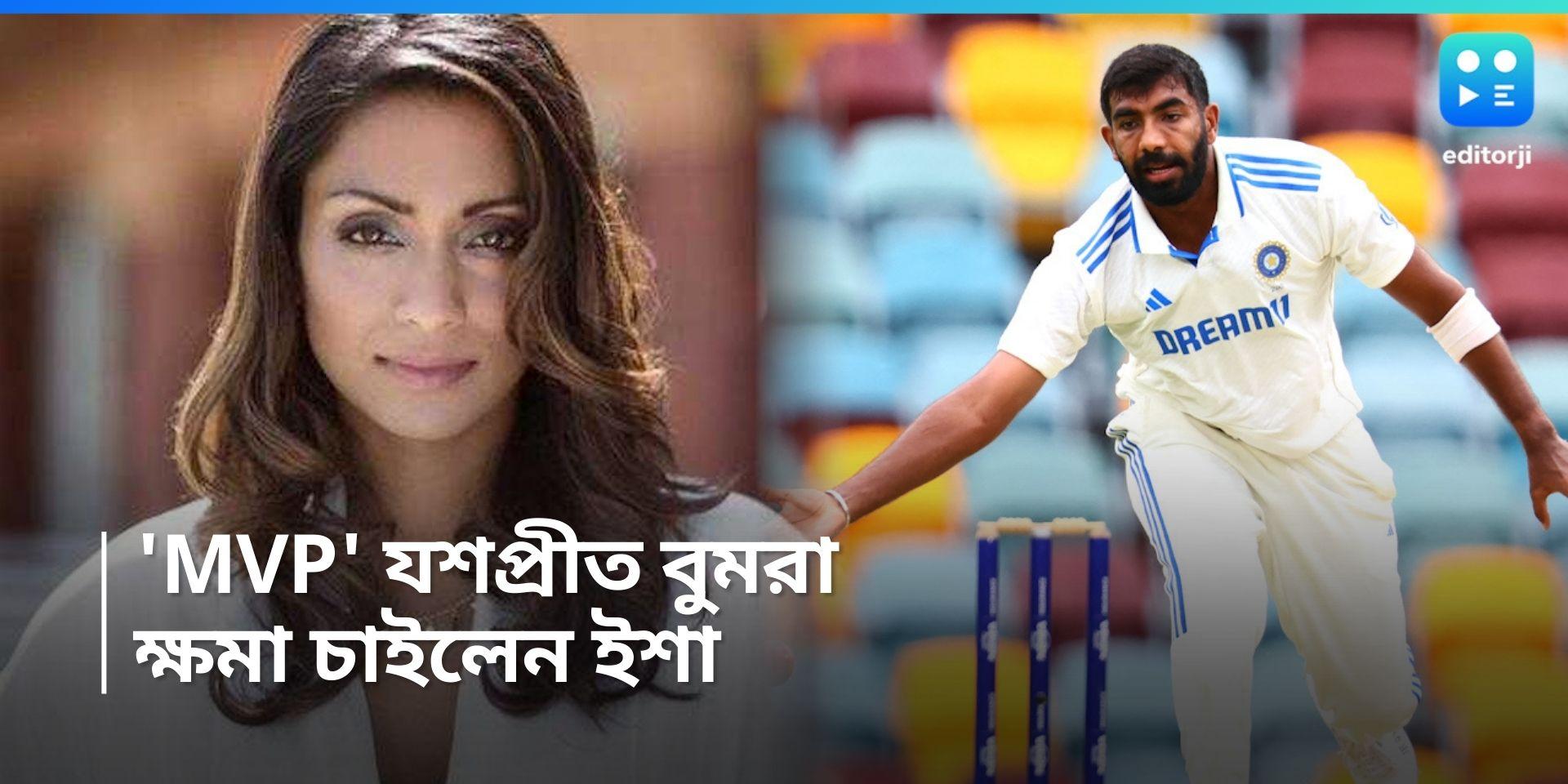 Isha Guha : বুমরাকে ‘বাঁদর’ বলে দুঃখিত ইশা, নেট পাড়ায় তীব্র ...