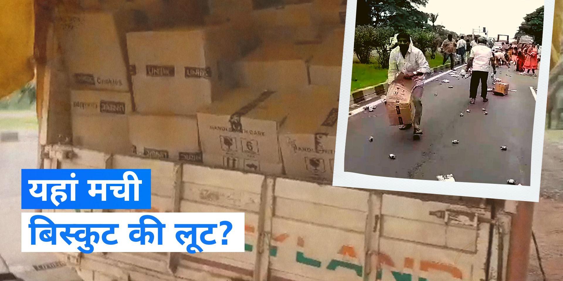 Andhra Pradesh East Godavari: Public loot the biscuit packets on the ...