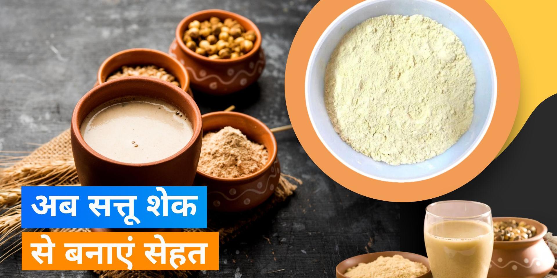 Sattu Shake Recipe: This viral Sattu Shake can fill the body with ...