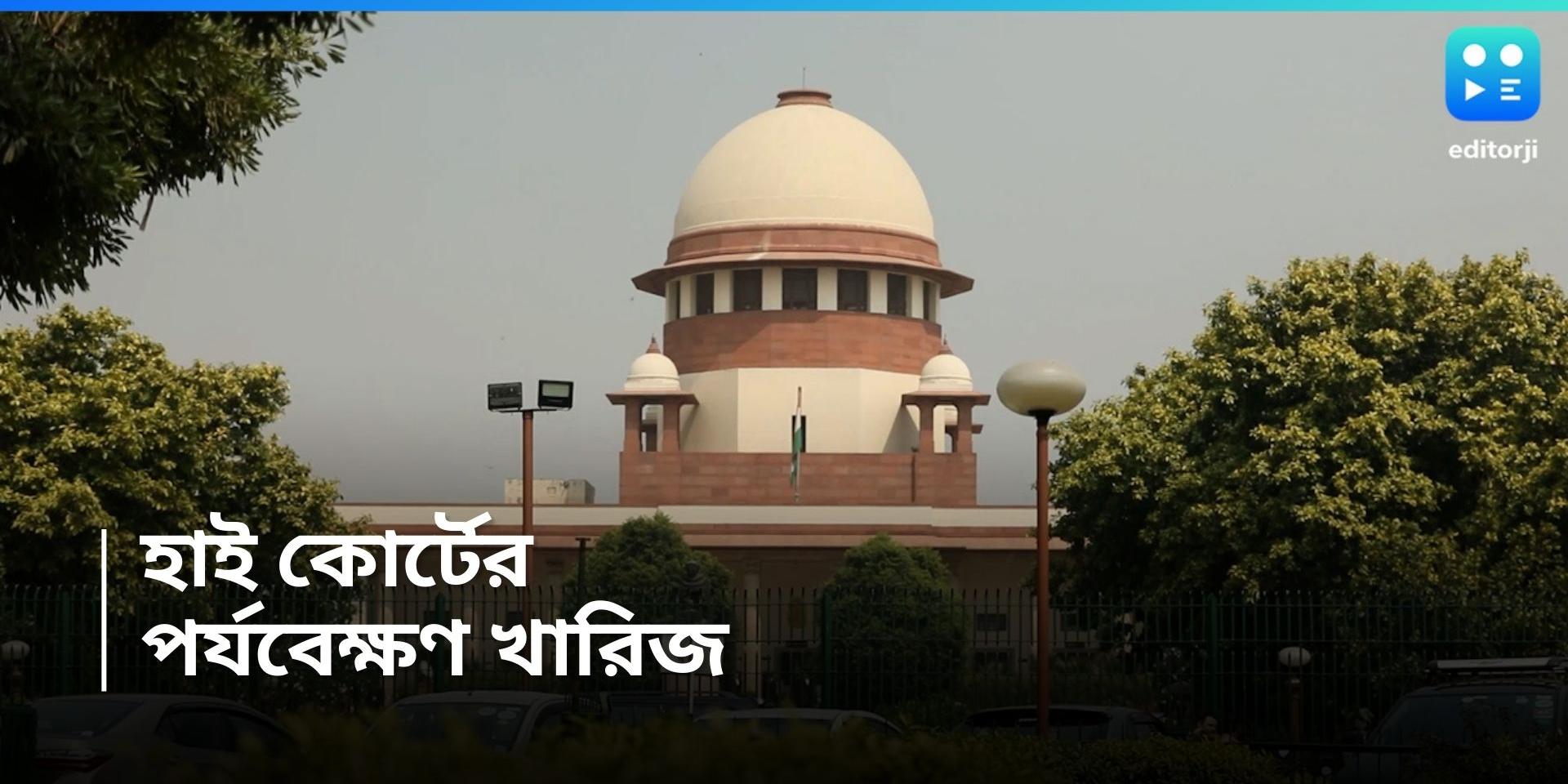 supreme court set aside calcutta high courts controversial judgement on ...